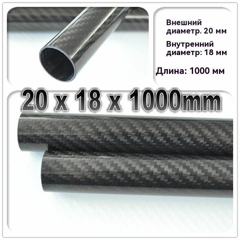 Трубка 3K карбон Диаметры 11-20 мм Длина 1000 мм Мультиразмерные карбоновые трубки Аэрокосмическое качество