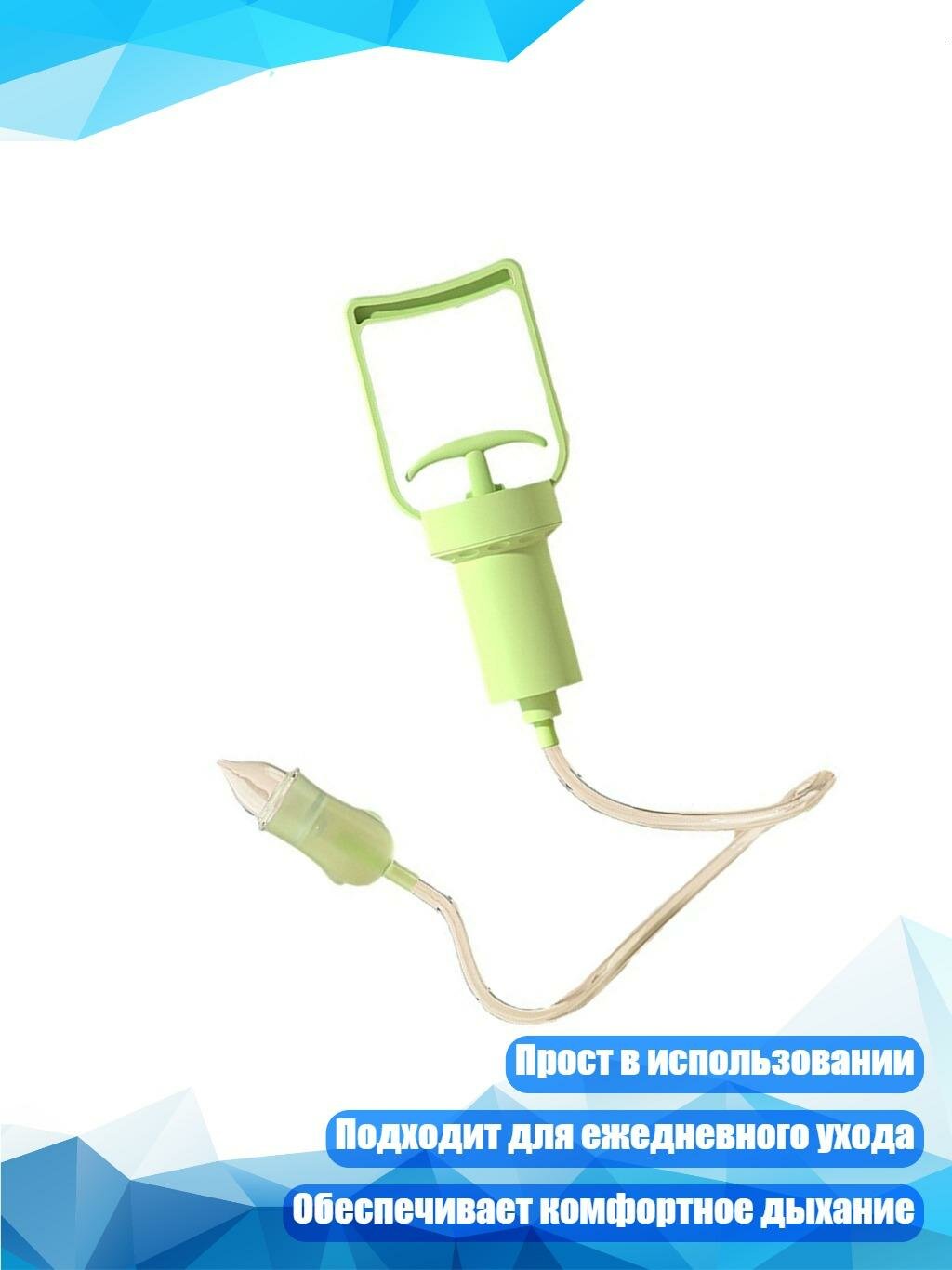 Ручной аспиратор для носа младенцев, Зеленый