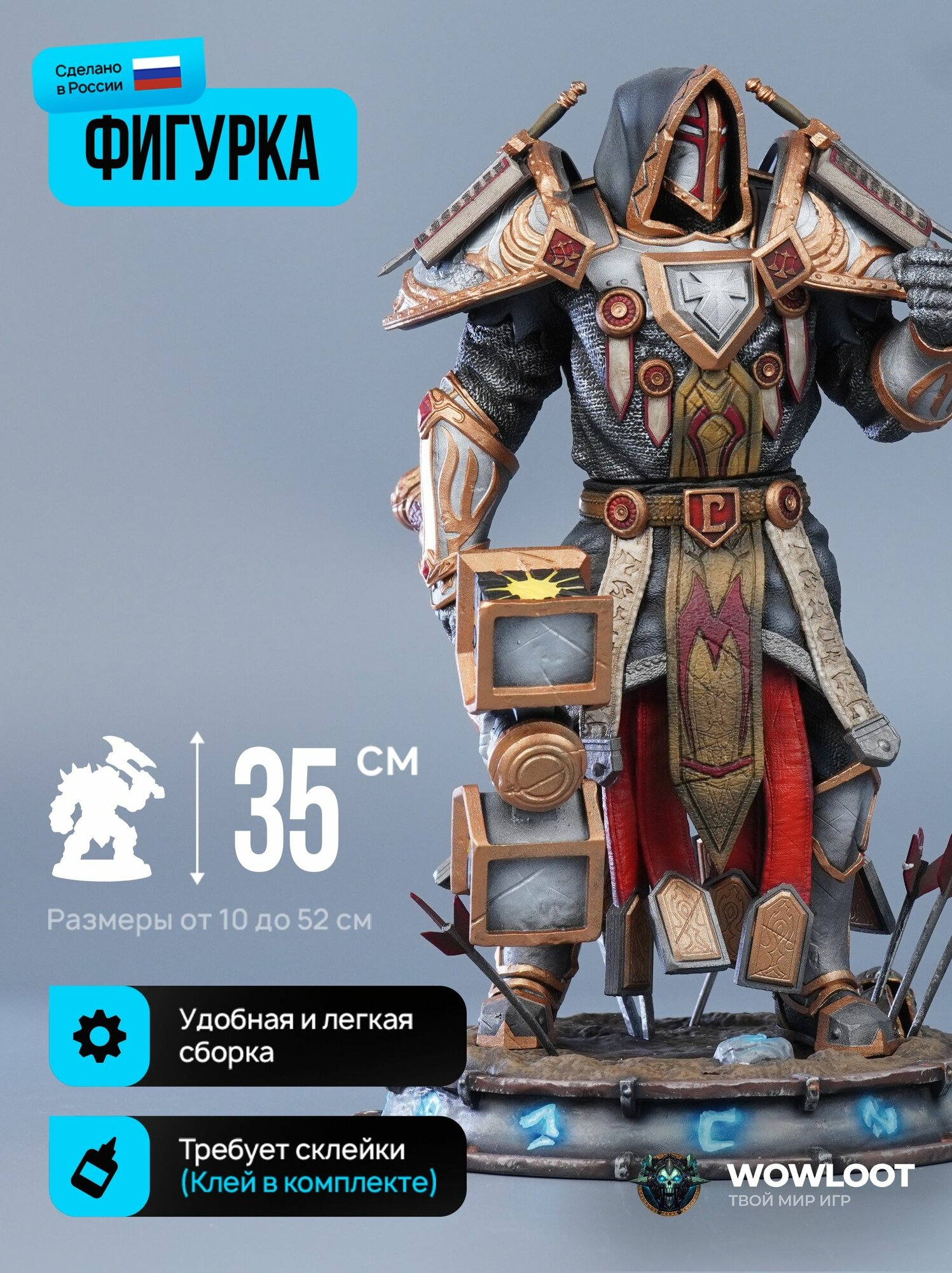Фигурка варкрафт Доспехи правосудия 35 см (Judgment Armor Warcraft)
