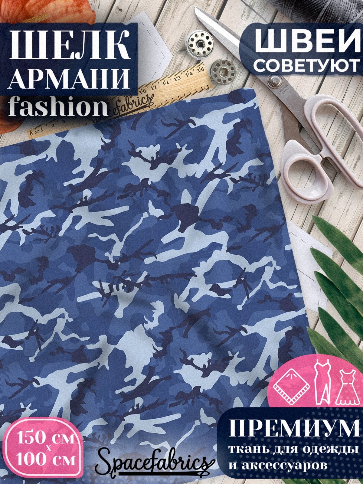 Шелк Армани, искусственный атлас шелк Armani, ткань с принтом для платков, пижам, платьев, юбок. 147*100 см, 90 г/м , отрез