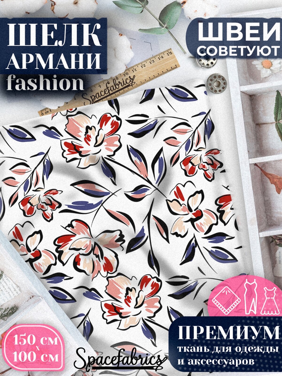 Шелк Армани, искусственный атлас шелк Armani, мягкий для костюмов, пижам, платьев, юбок. 147*100 см, 90 г/м , отрез