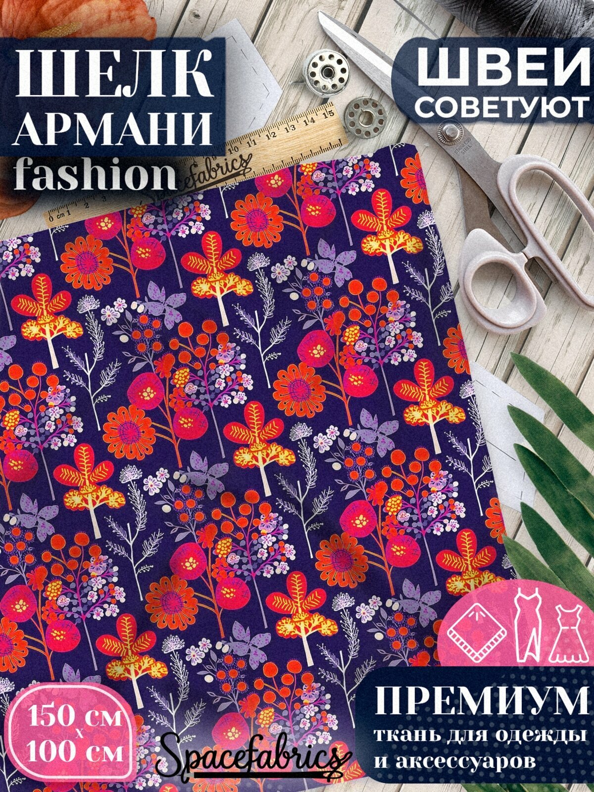 Шелк Армани, искусственный атлас шелк Armani, мягкий для костюмов, платьев, юбок. 147*100 см, 90 г/м