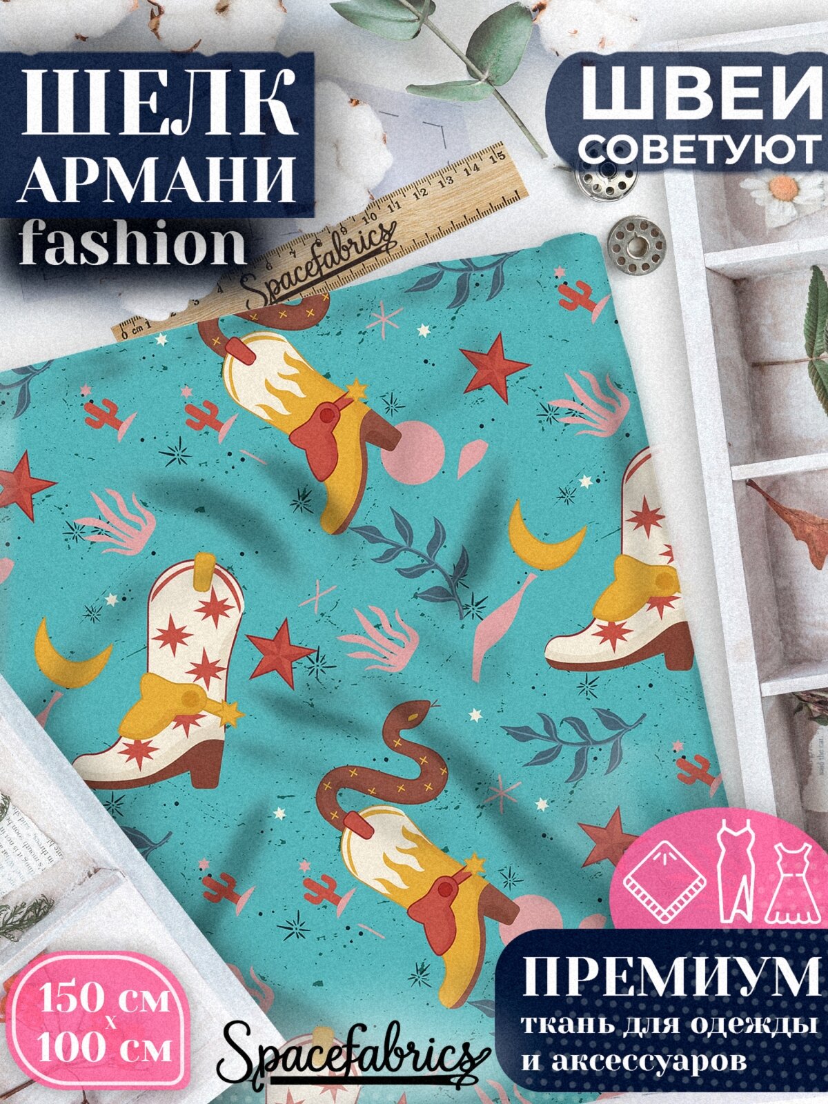 Шелк Армани, искусственный атлас шелк Armani, мягкий для костюмов, пижам, платьев, юбок. 147*100 см, 90 г/м