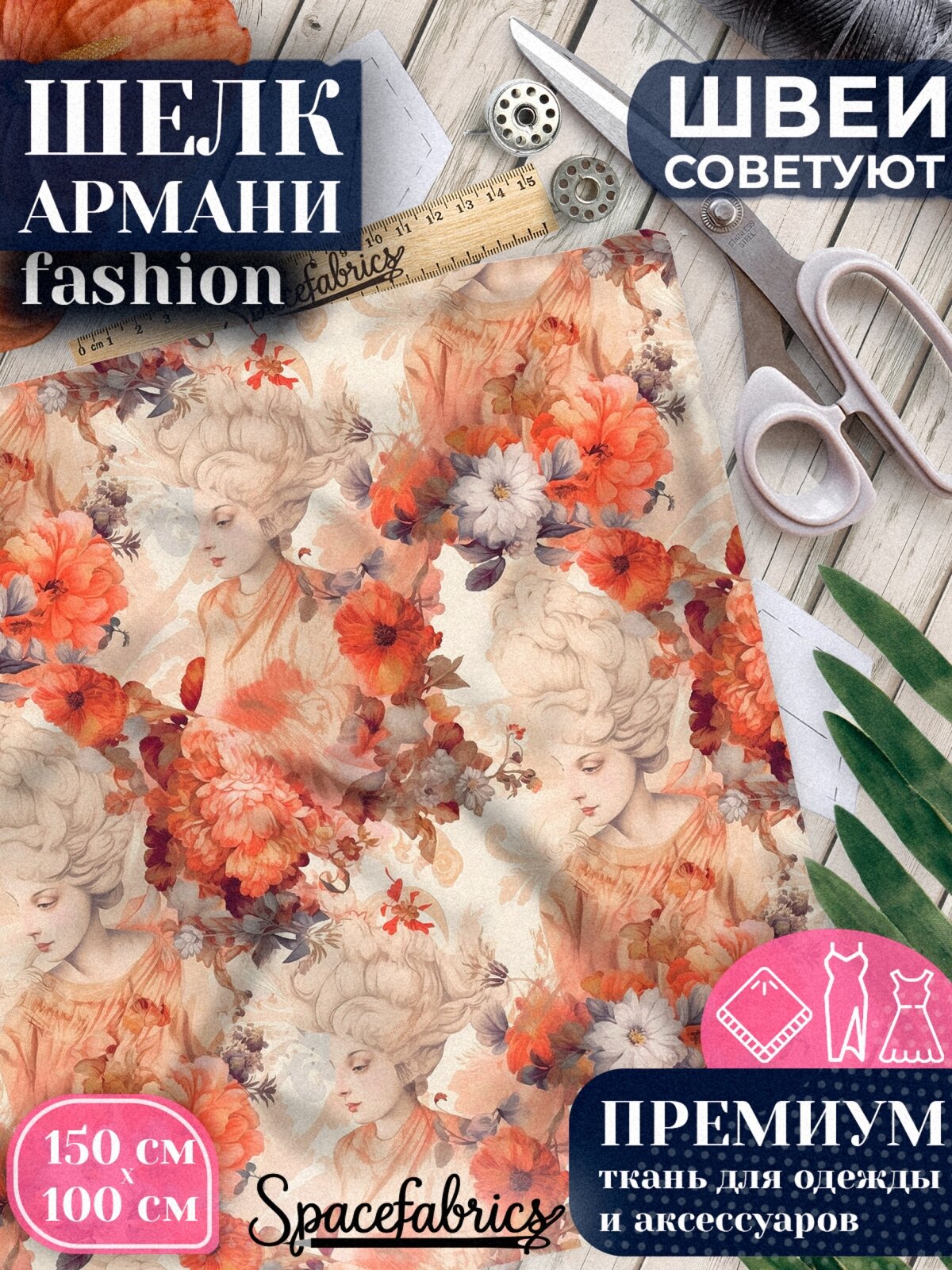 Армани шелк, атлас шелк Armani, мягкая ткань для пижам, платьев, юбок. 147*100 см, 90 г/м