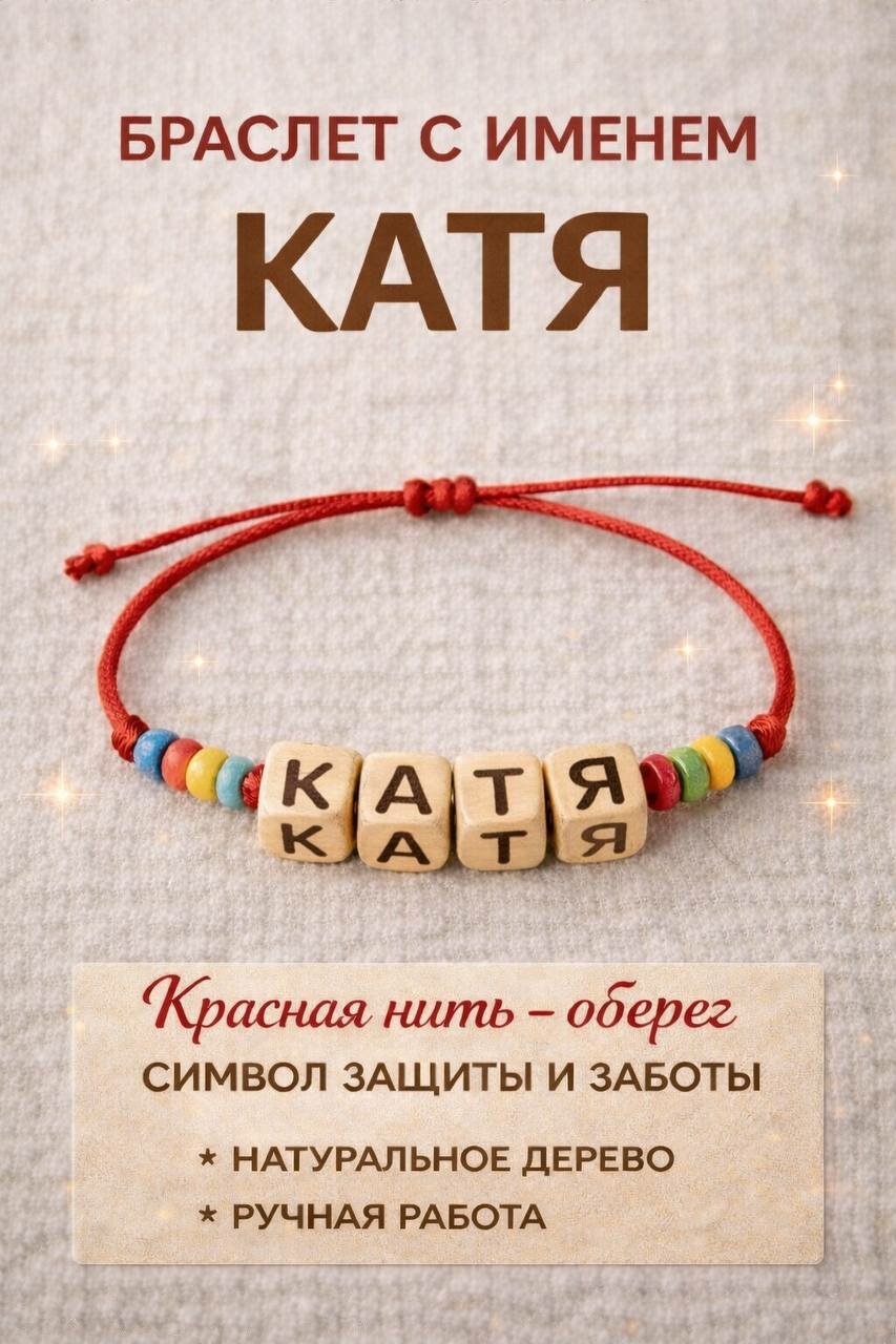 Набор браслетов