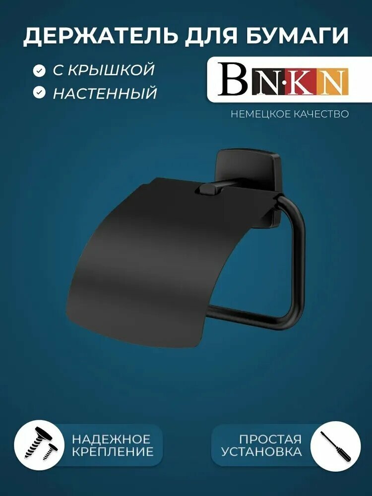 BN.KN Держатель для туалетной бумаги