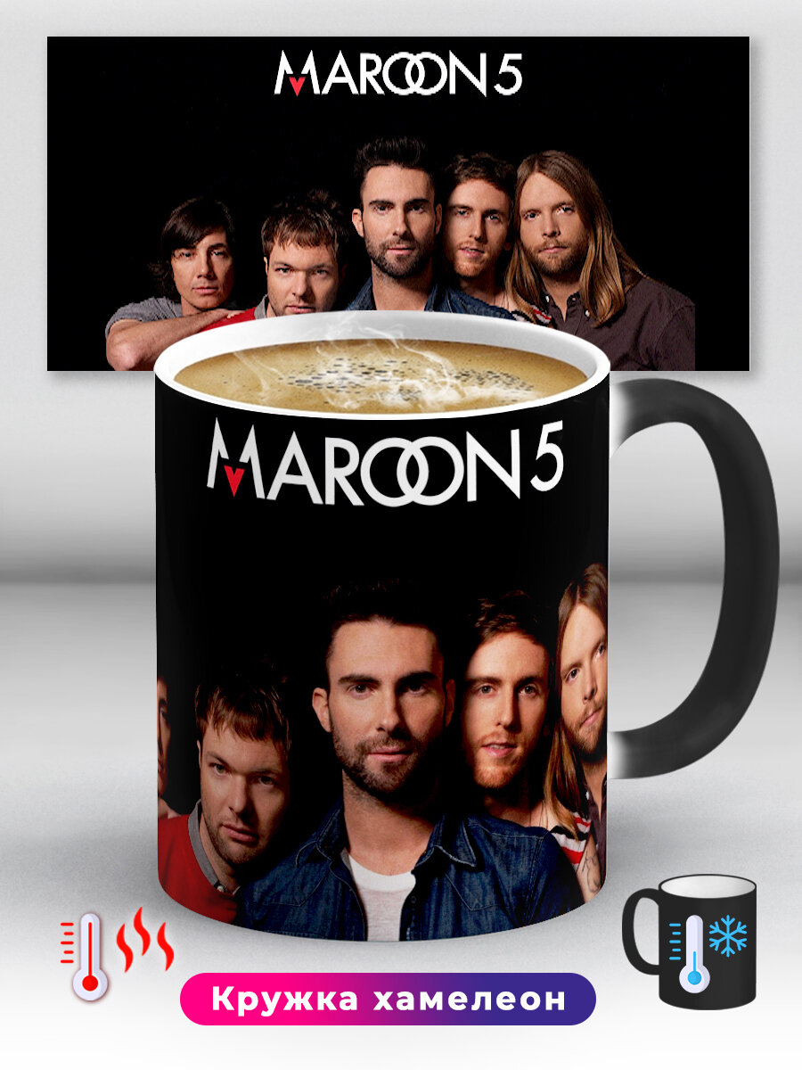 Кружка хамелеон Maroon 5 330 мл, керамическая с ярким принтом, подходит для СВЧ, горячих и холодных напитков