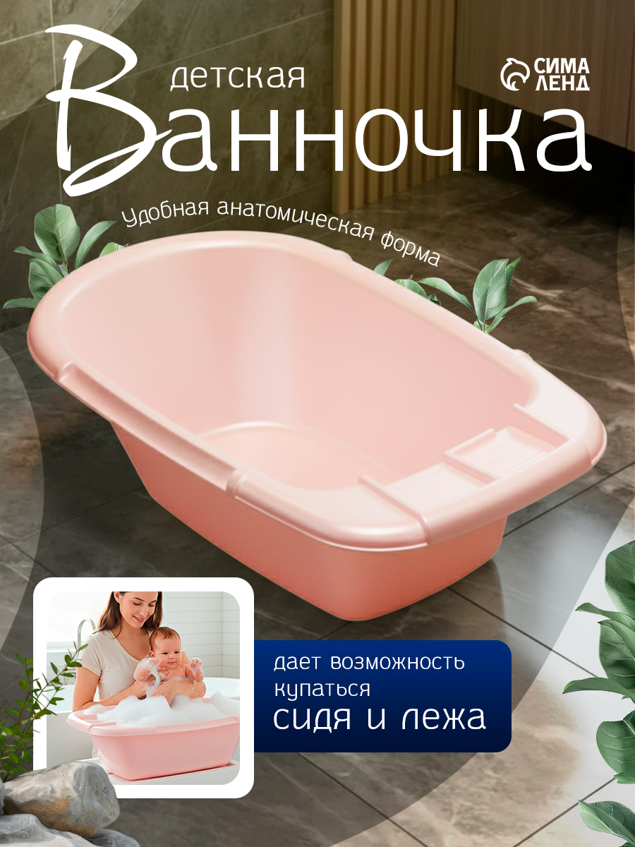 Ванна детская Предприятие ЛУЧ 85 см, с подставкой, цвет розовая пудра