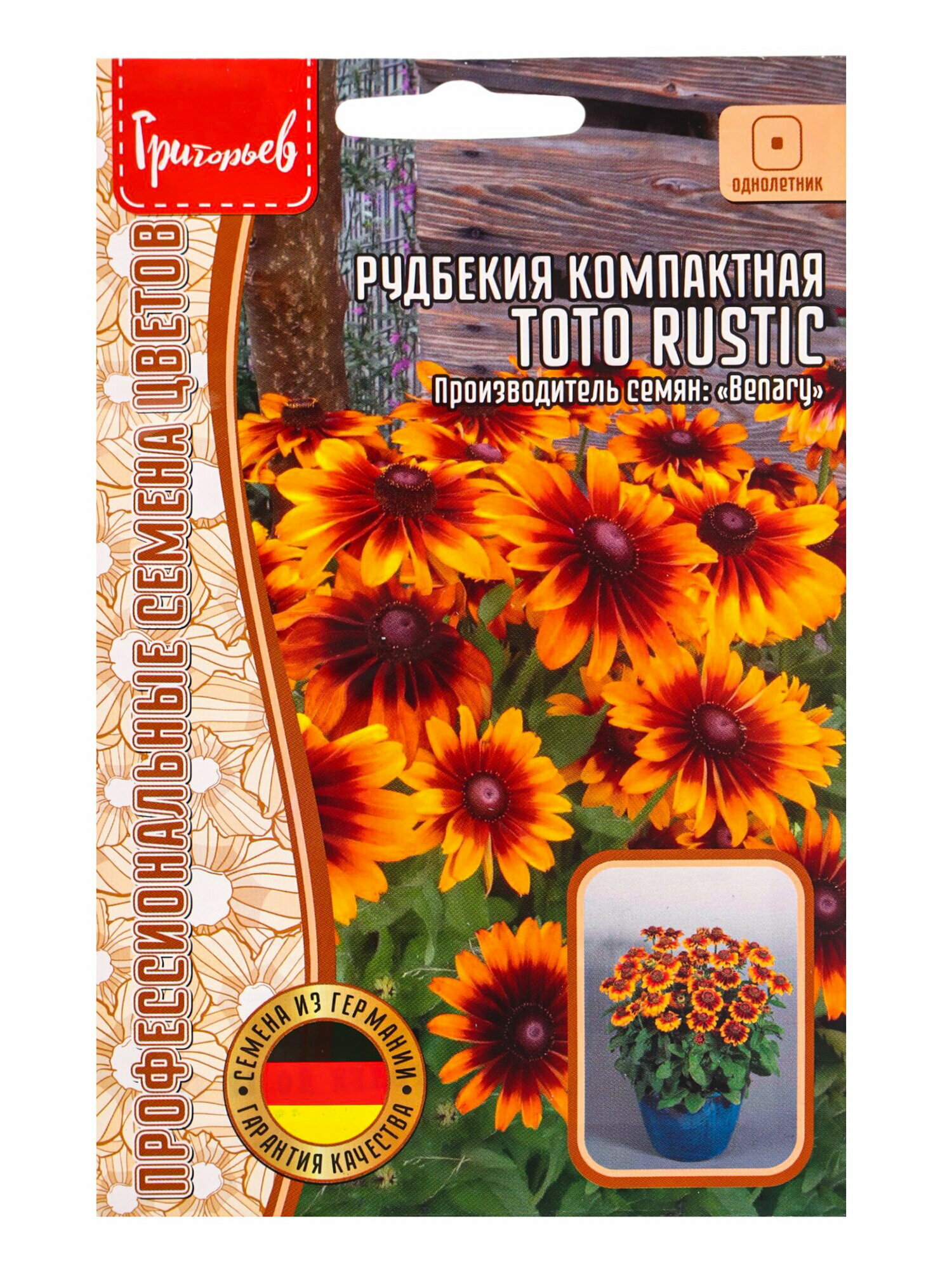 Семена цветов Рудбекия Toto Rustic компактная 5 драже. 12.29 гр