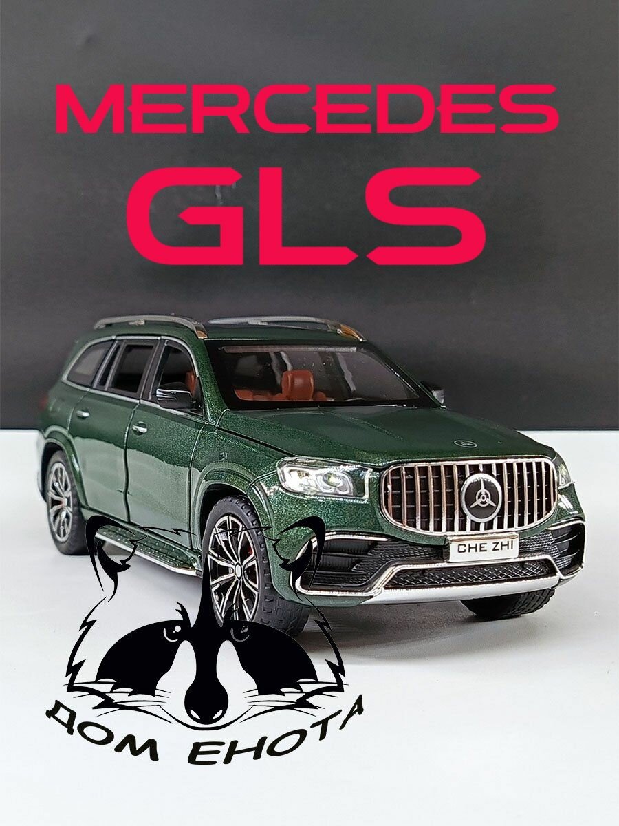 Машинка Mercedes-Benz GLS. Металлическая модель автомобиля Мерседес ГЛС зеленый 21 см. Инерционная игрушка коллекционная машина 1:24