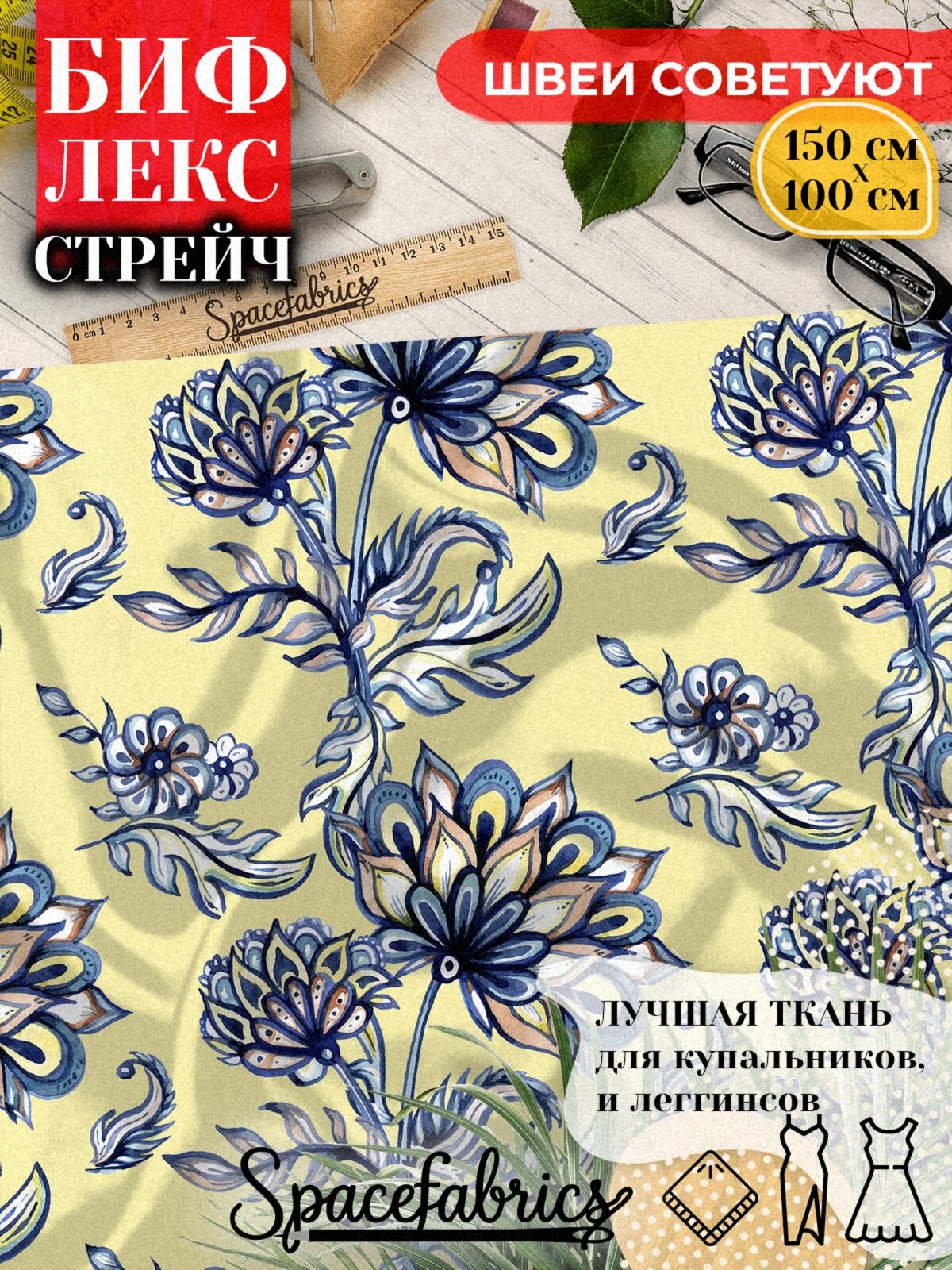 Бифлекс ткань для шитья и рукоделия, 240 г/м2, отрез 150х100 см, трикотажная стрейч ткань с принтом