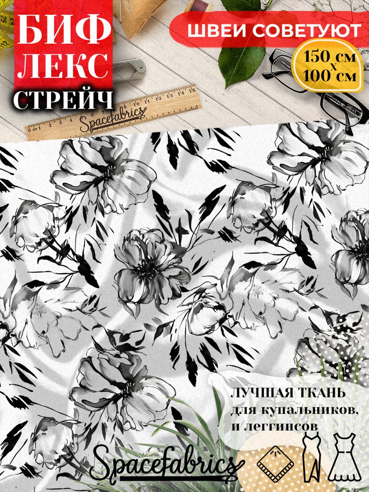 Бифлекс ткань для шитья и рукоделия, 240 г/м2, отрез 150х100 см, трикотажная стрейч ткань с принтом