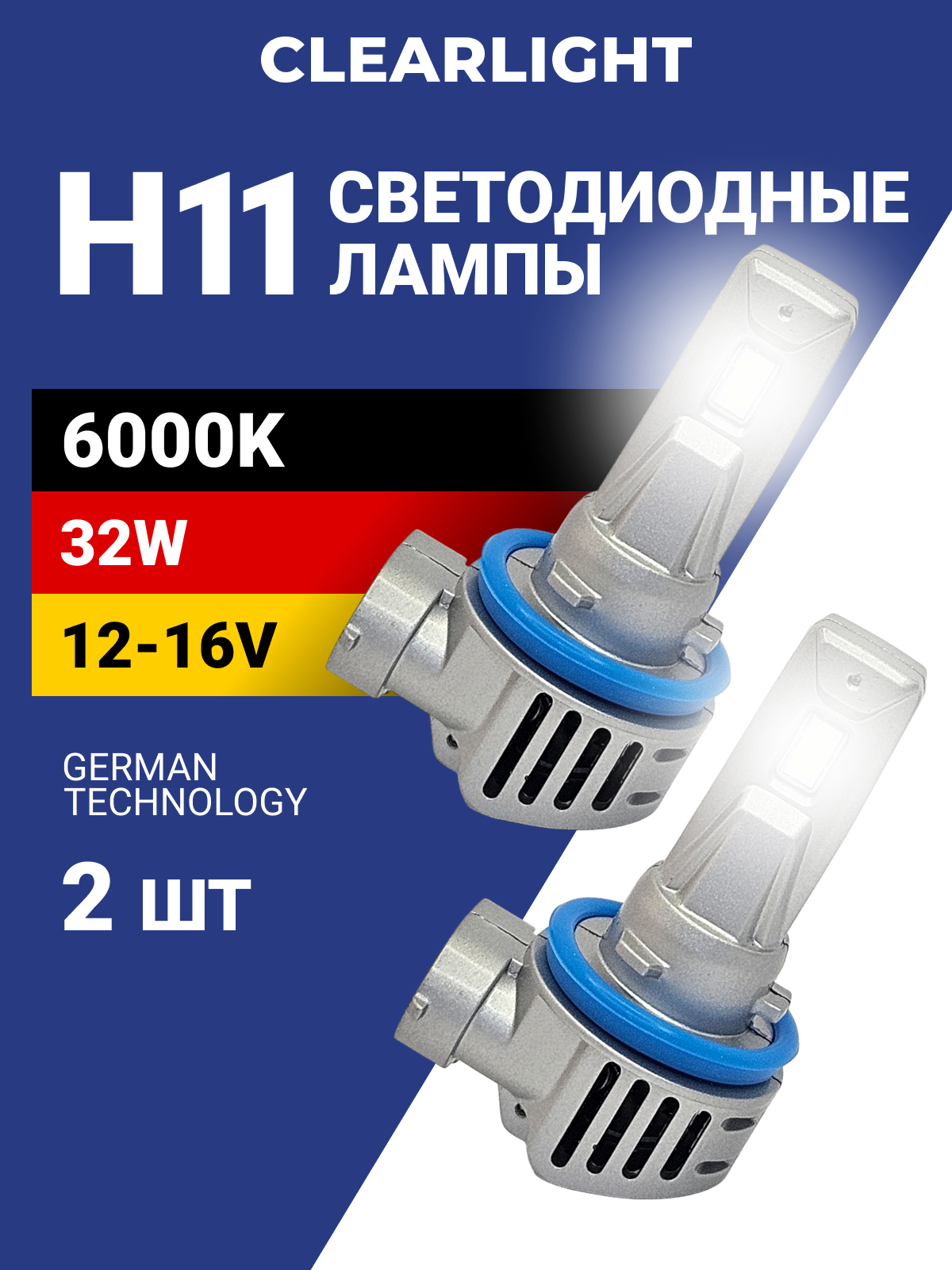 Лампы светодиодные LED H11 Clearlight Compact 15W 4500lm 6000K 2шт