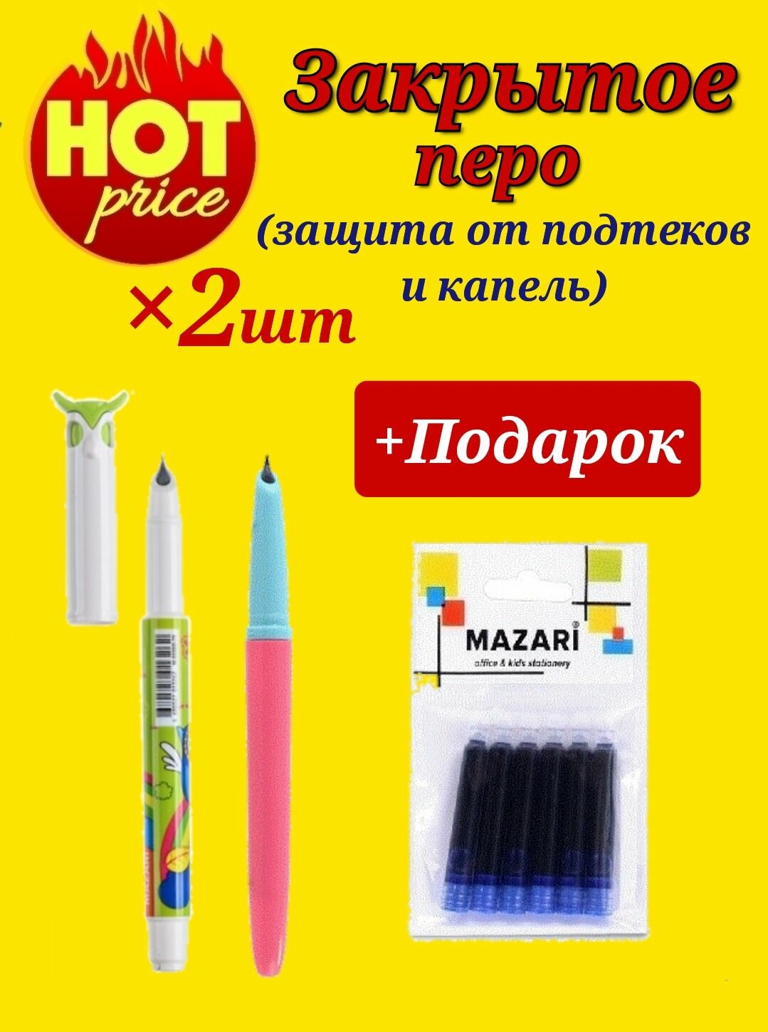 Ручка перьевая из 2x шт. "SOVA" и "Акула" закрытое перо (расцветка для девочек) + Подарок баллончики