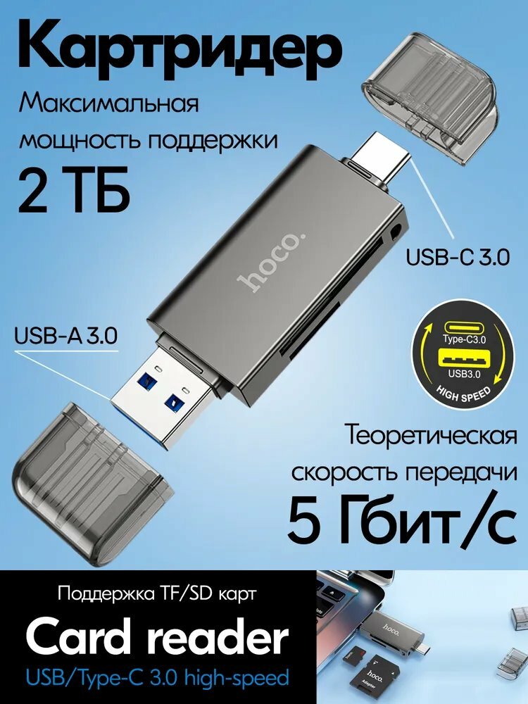 Адаптер (Card Reader) OTG Type-C (m) / USB-A (m) - (SD, TF) HOCO HB39 (Серый)