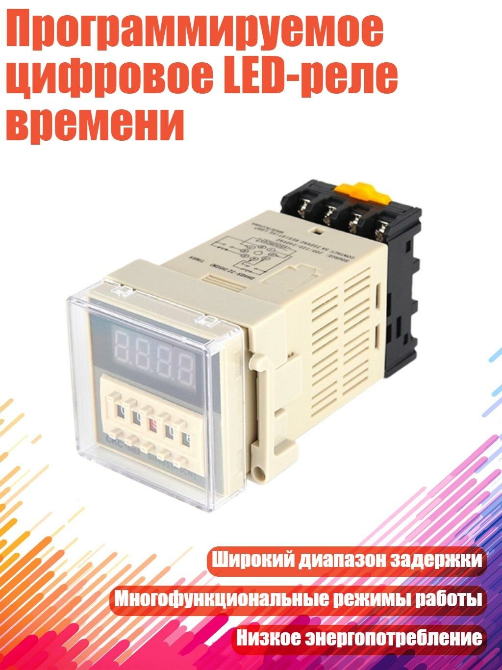 Программируемое цифровое LED-реле времени, 110V