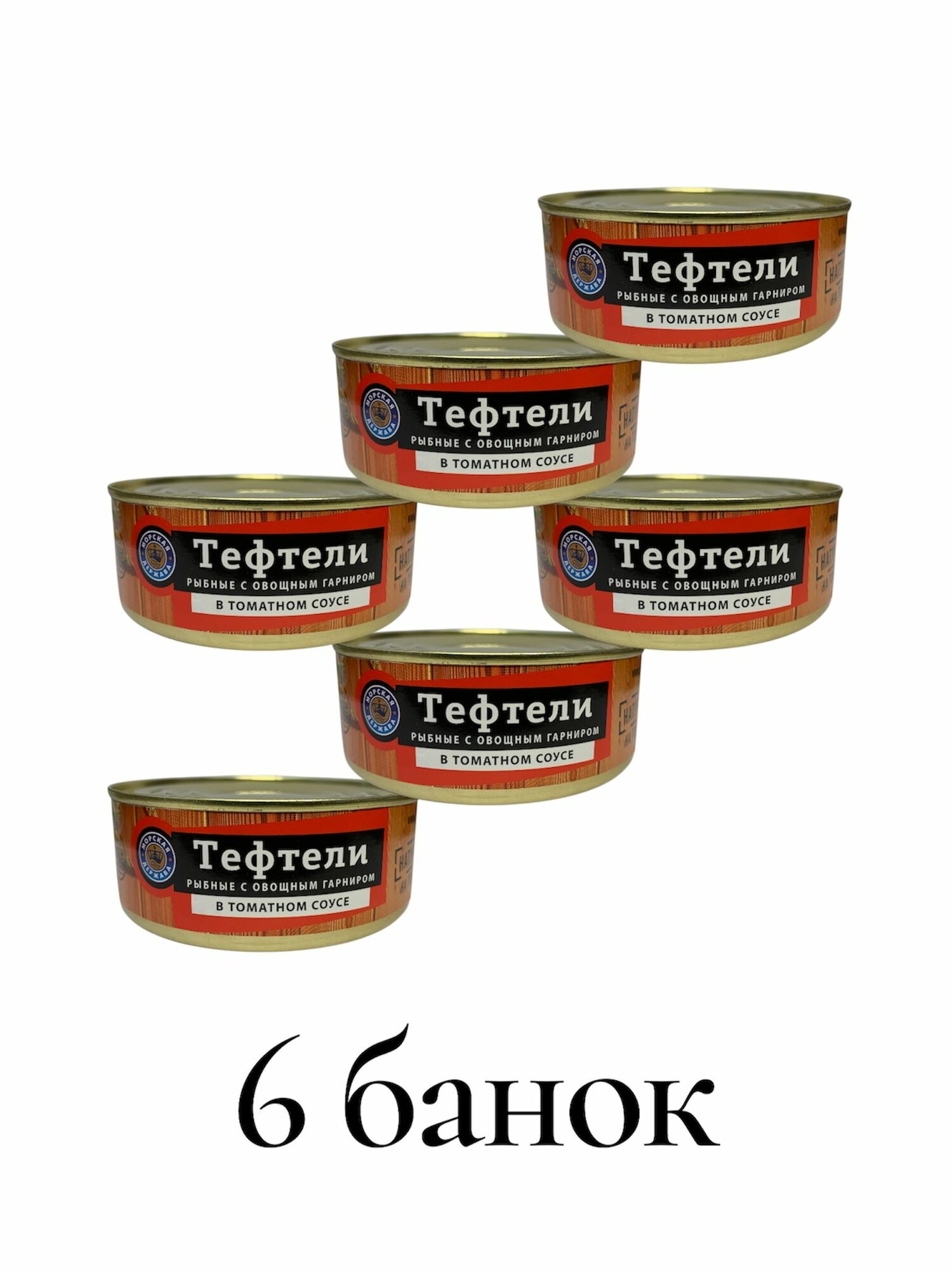 Тефтели из океанических рыб в томатном соусе с овощами 240 гр. 6 банок
