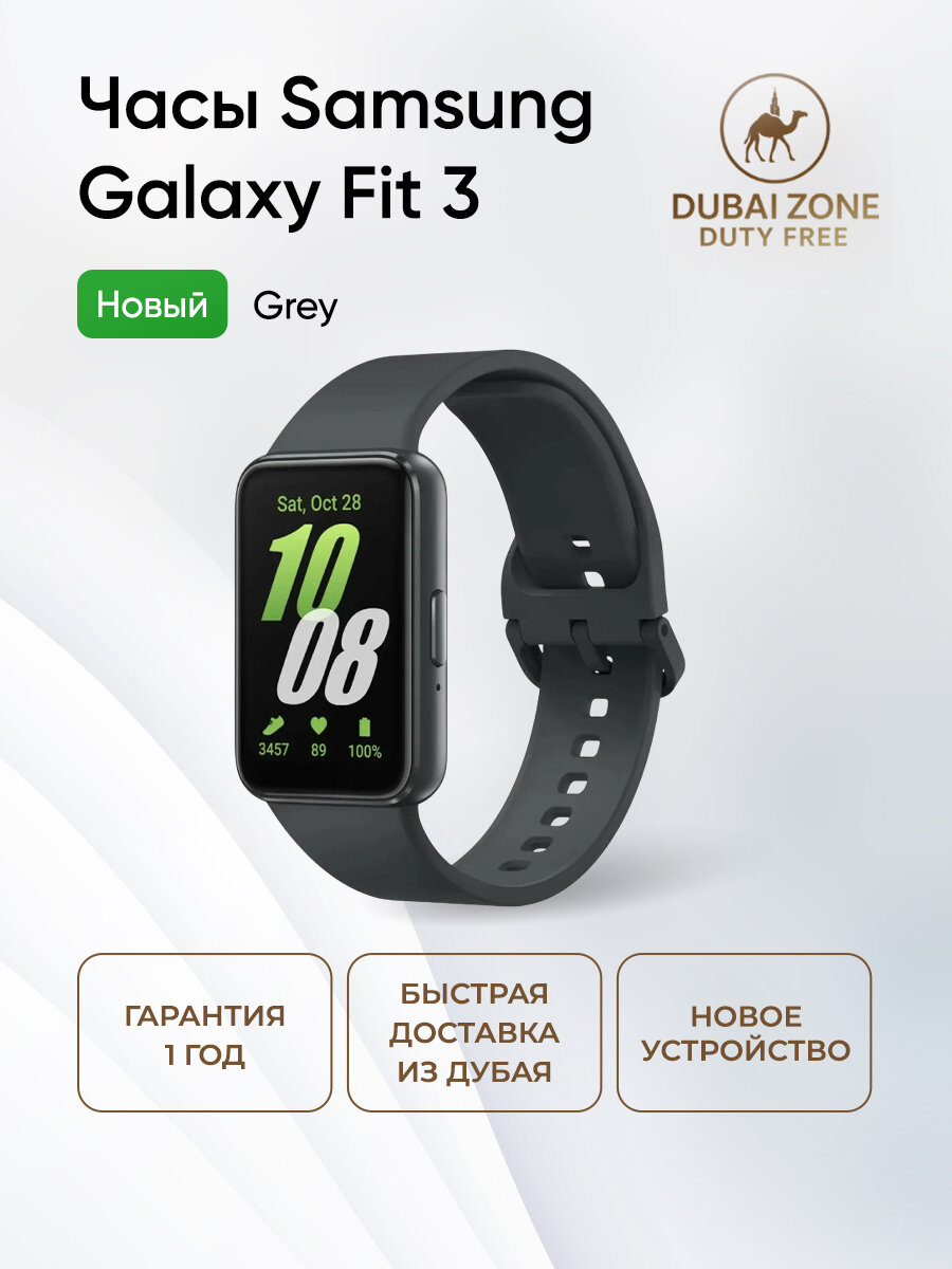 Умные часы Samsung Galaxy Fit 3, влагозащищенный, цвет Grey (Серый)