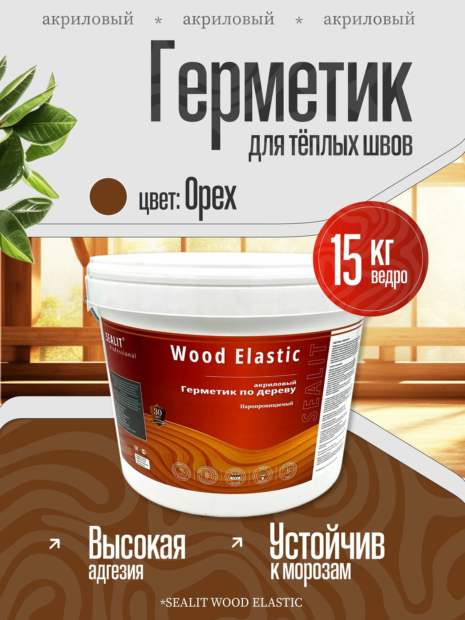 Герметик для дерева акриловый Sealit Wood Elastic, 15 кг, Орех