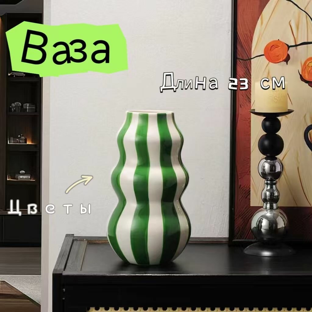 Ваза, 23 см , Керамика, 1 шт