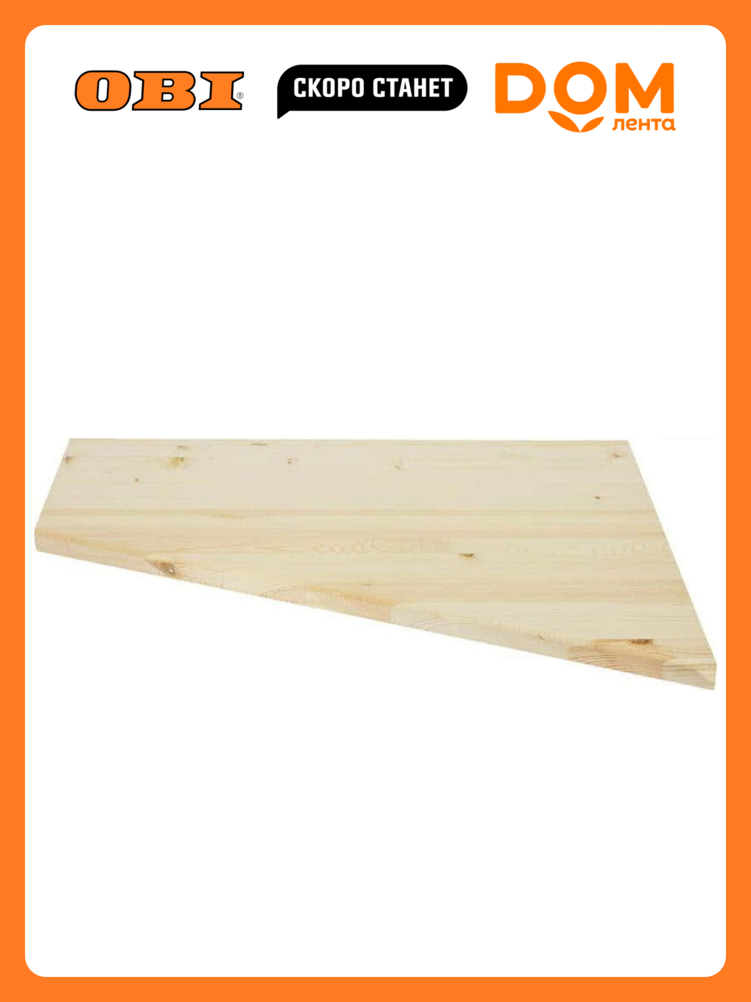 Ступень угловая Алексинский ДОК, сосна, сорт АВ, 40x500x900мм, бежевая