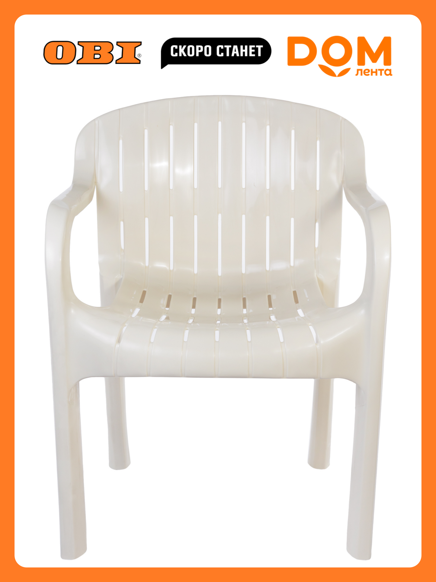 Кресло СПГ "Летнее", влагостойкое, пластик, бежевый, до 200кг, 61x48x81см