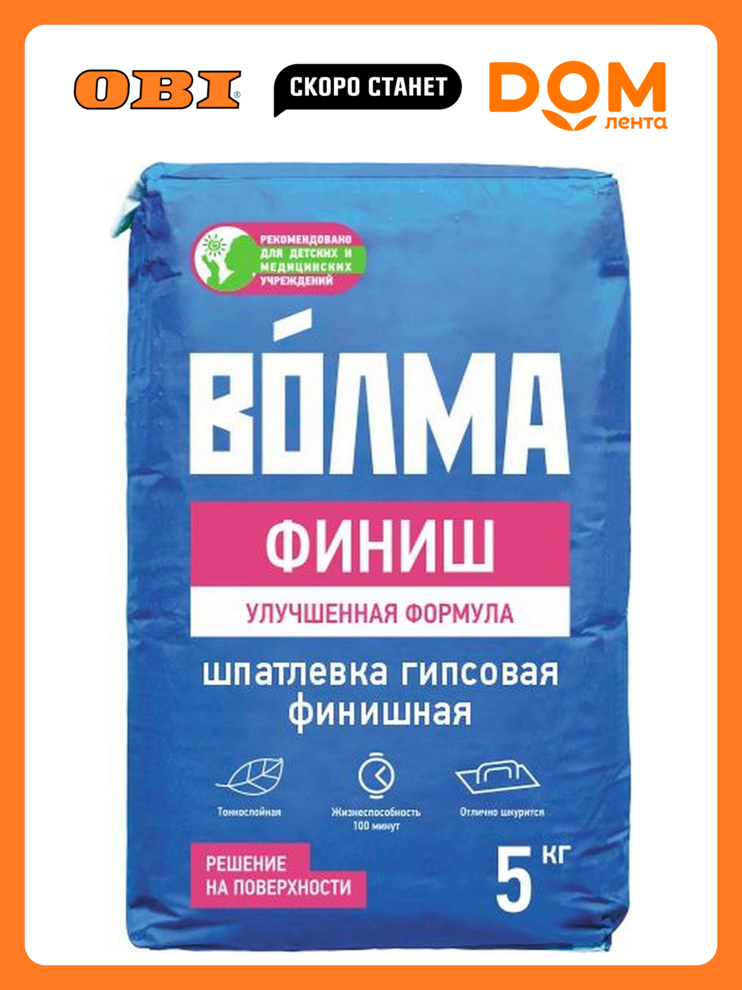 Шпаклевка финишная гипсовая волма 5 кг