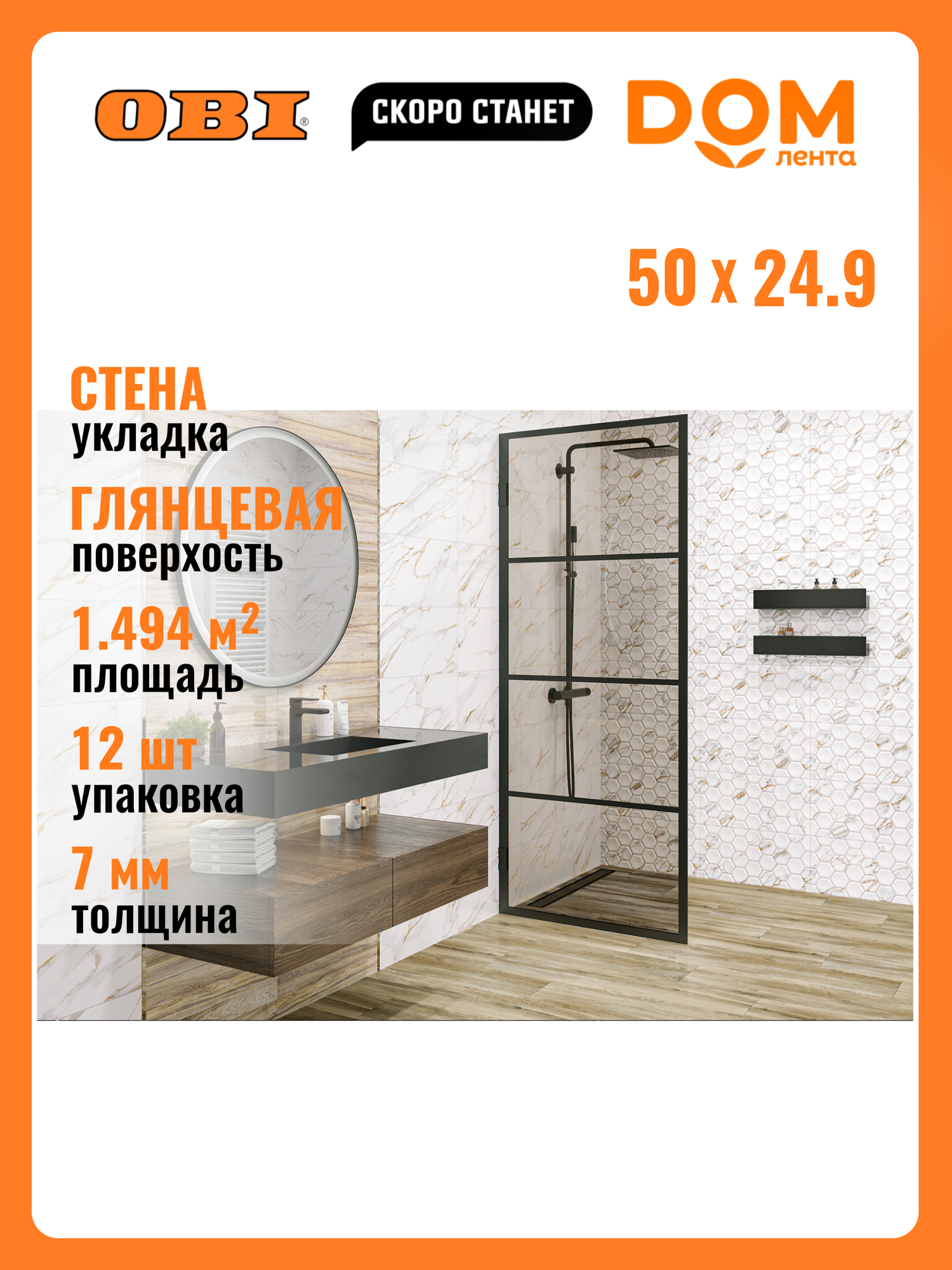 Плитка Настенная Alma Ceramica Dublin коричневый 24,9X50 см 1,494 м²