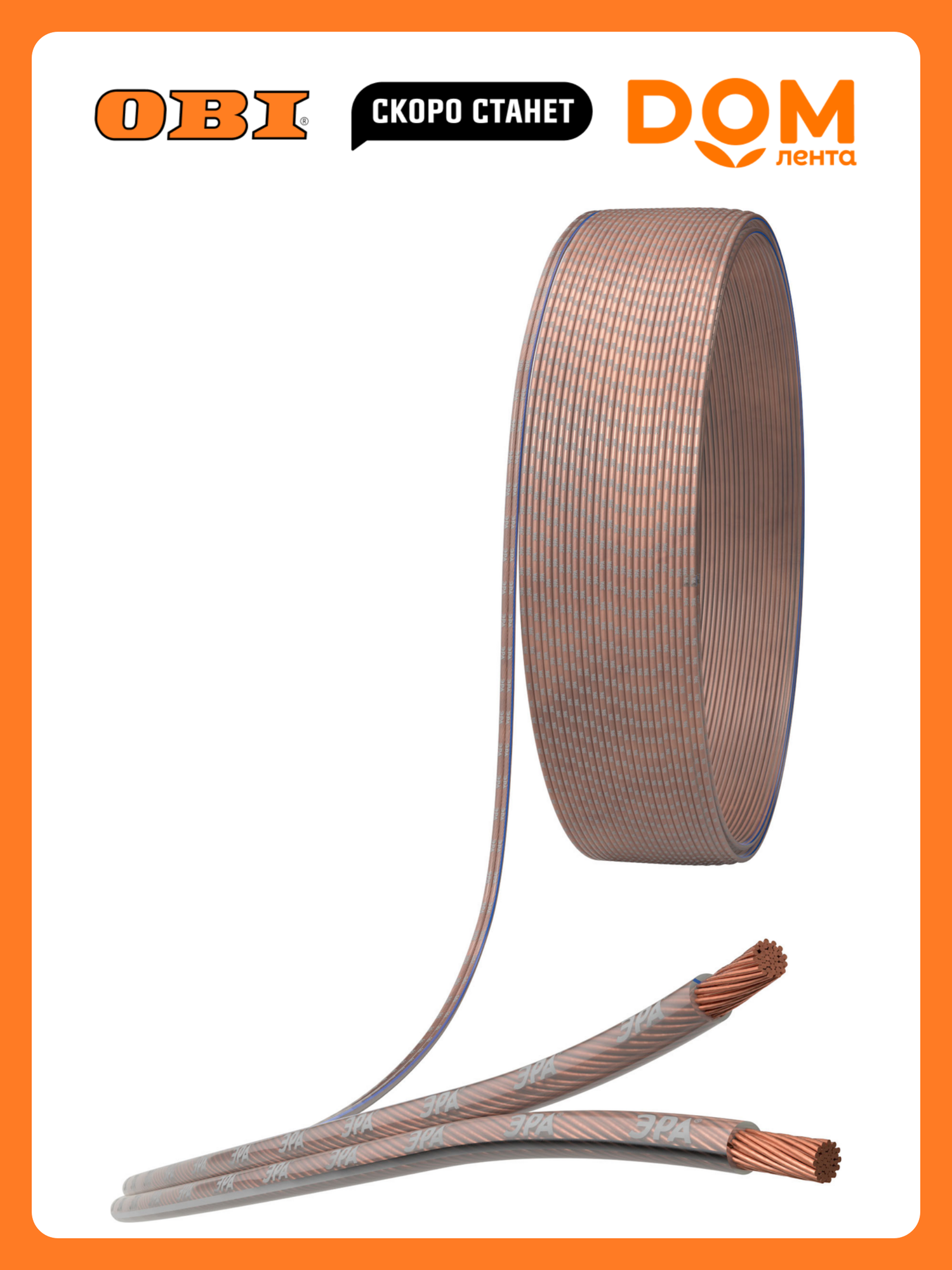 Акустический кабель ERA 2х1,5 мм2 прозрачный 100 м