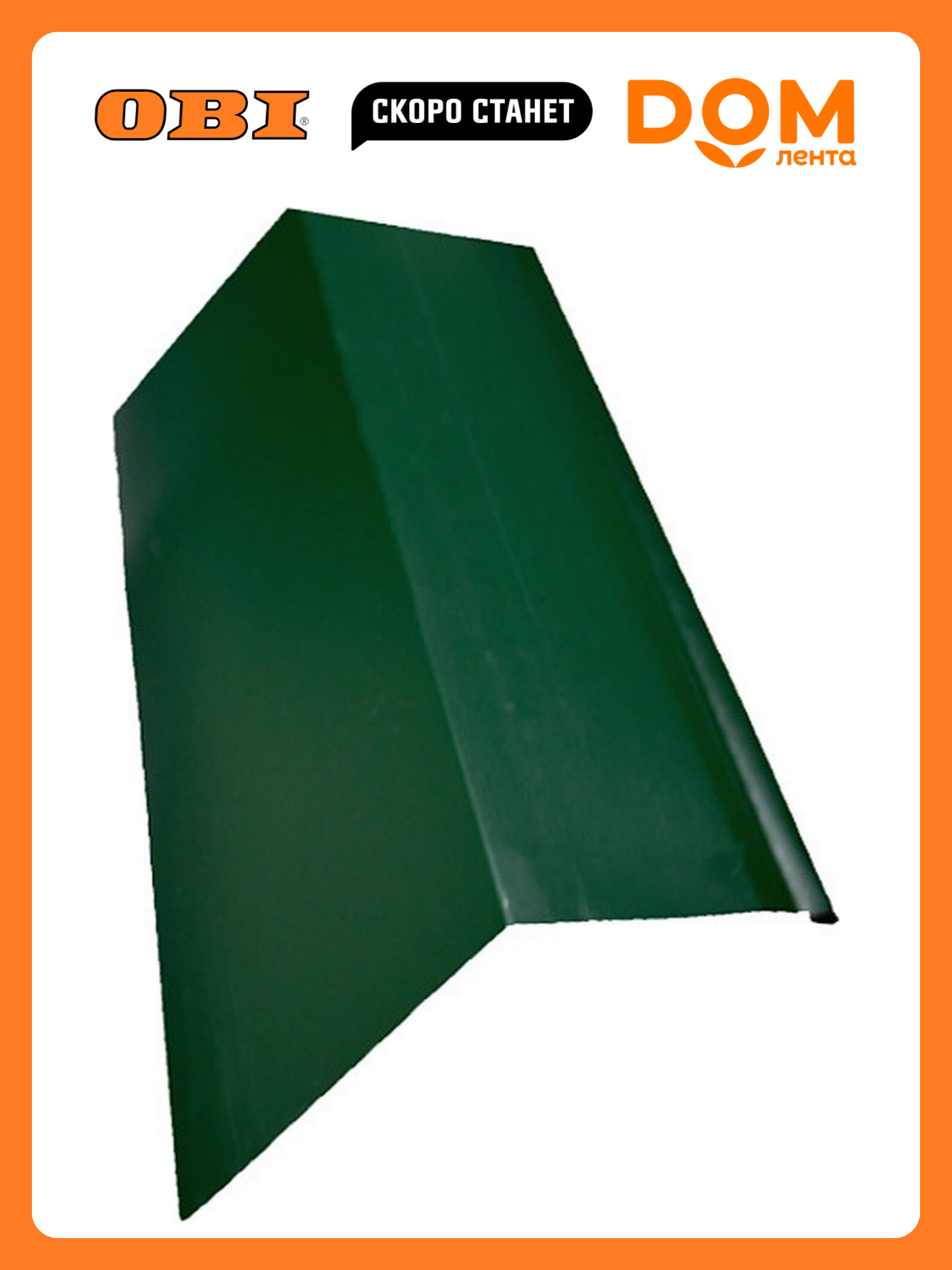 Планка карнизная "Таврос", для металлочерепицы, сталь, 200 см