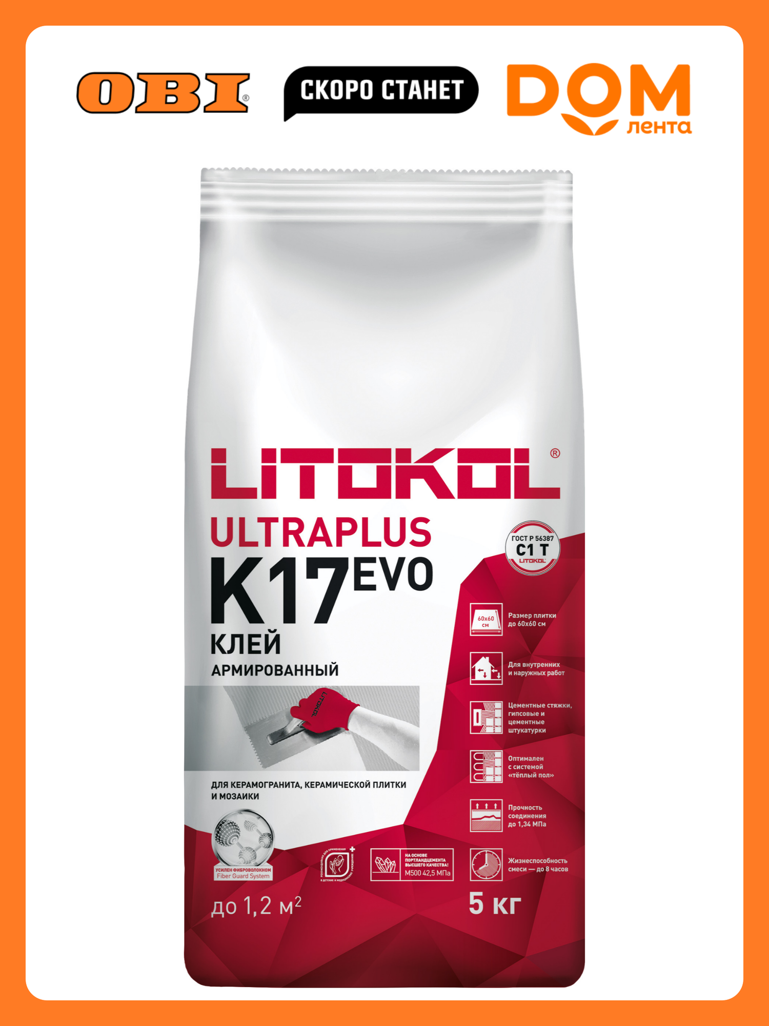 Клей LITOKOL К 17 класс С1 5 кг, для наружных и внутренних, для строительных работ