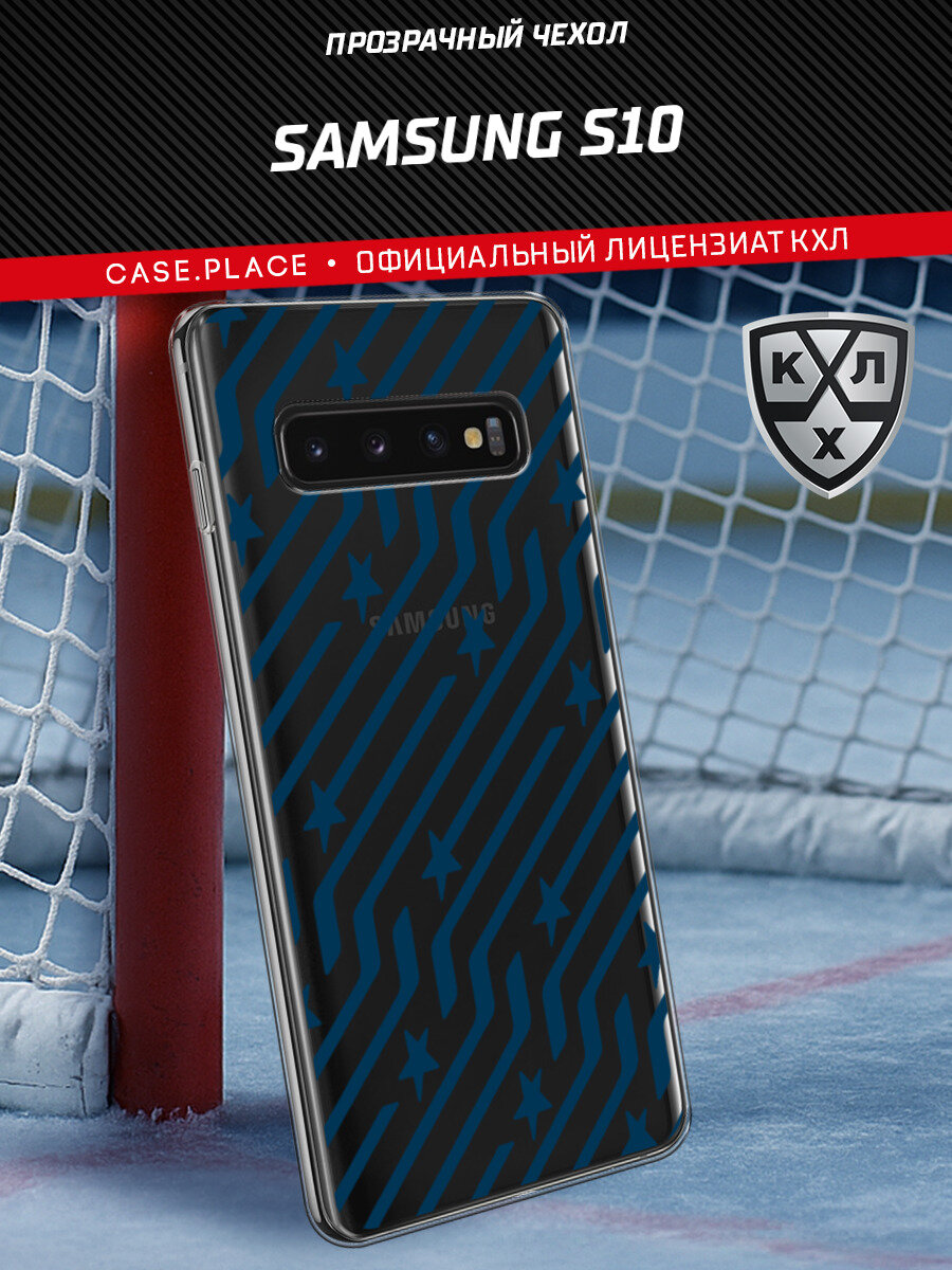 Чехол на Samsung Galaxy S10 / Самсунг S10 с принтом Синие клюшки МХЛ, прозрачный