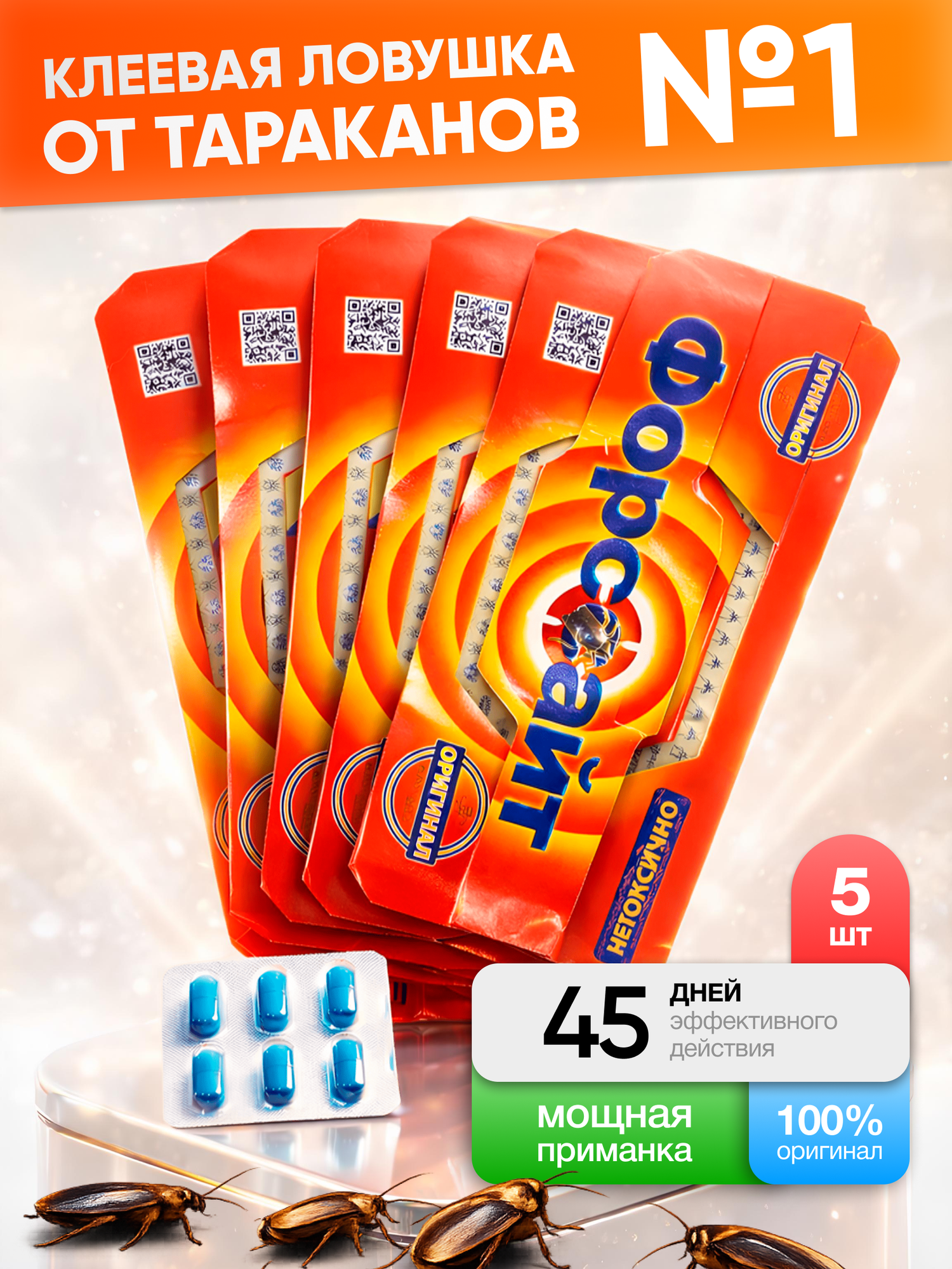 Средство Форсайт клеевые ловушки от тараканов с таблеткой, 5шт