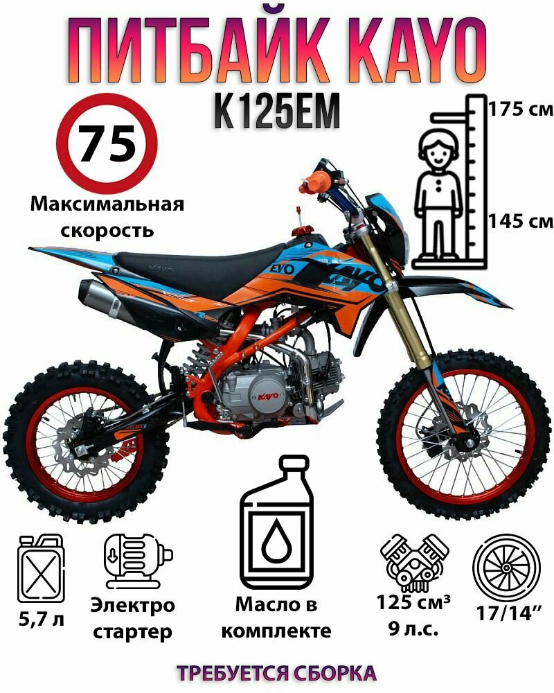 Питбайк KAYO EVOLUTION K125EM 17/14 KRZ (механ. сцепл, эл. стартер 2024 г.), 1560012-789-5595