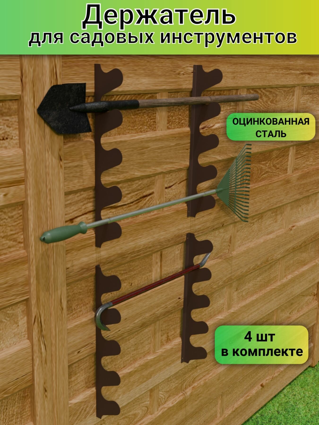 Держатель для садовых инструментов