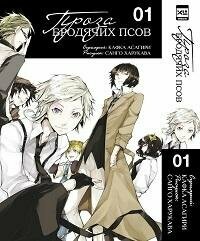 Книга "Проза бродячих псов. Т.1"