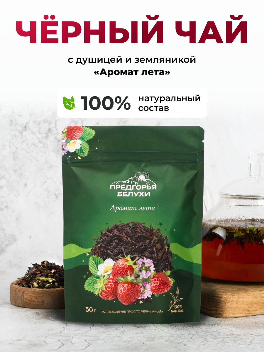 Чёрный чай байховый «Аромат лета», 50 гр