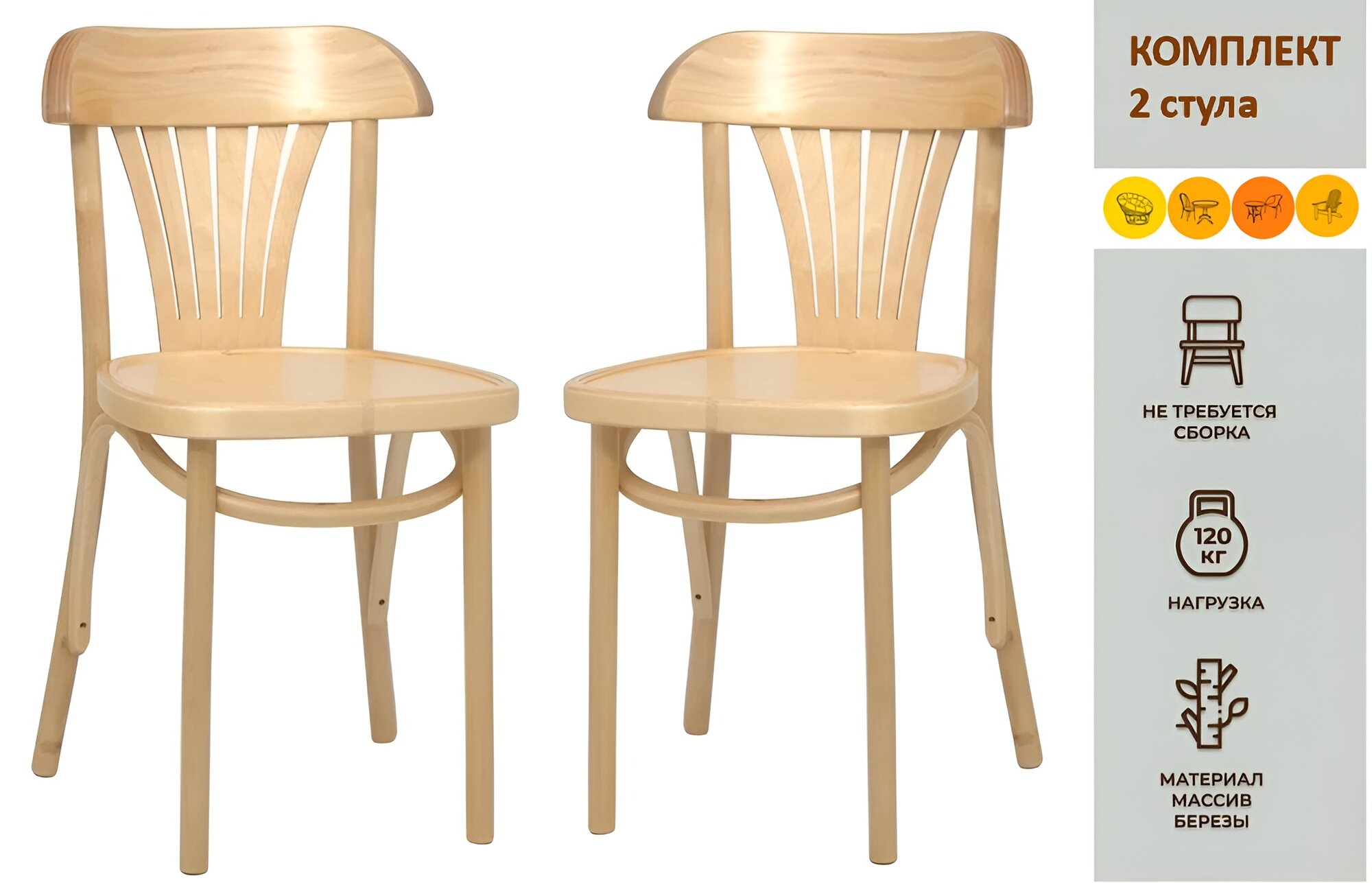 Венский стул Астра твердый, цвет светлый орех, комплект 2 шт