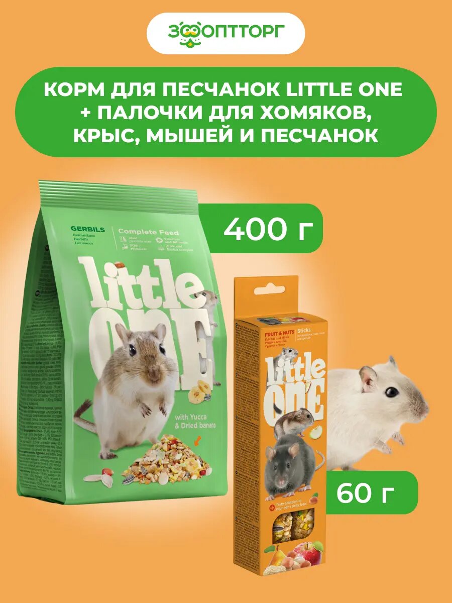 Комбо-набор Little One Корм для песчанок 400 г + Палочки для песчанок, Фрукты и орехи, 2*60 г.