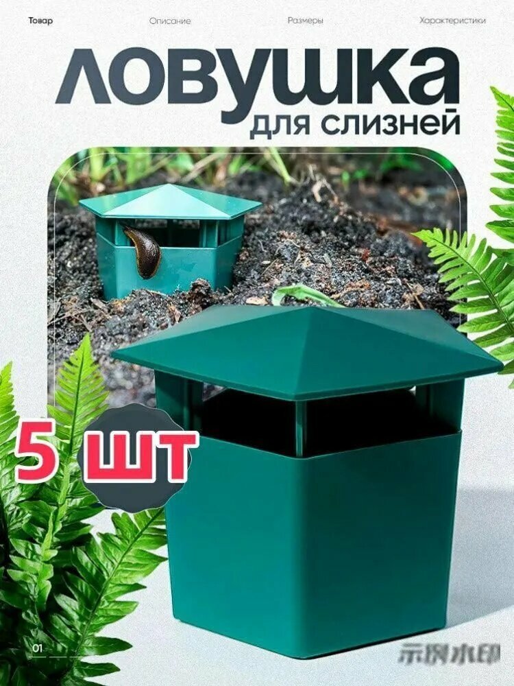 Ловушка для садовых вредителей