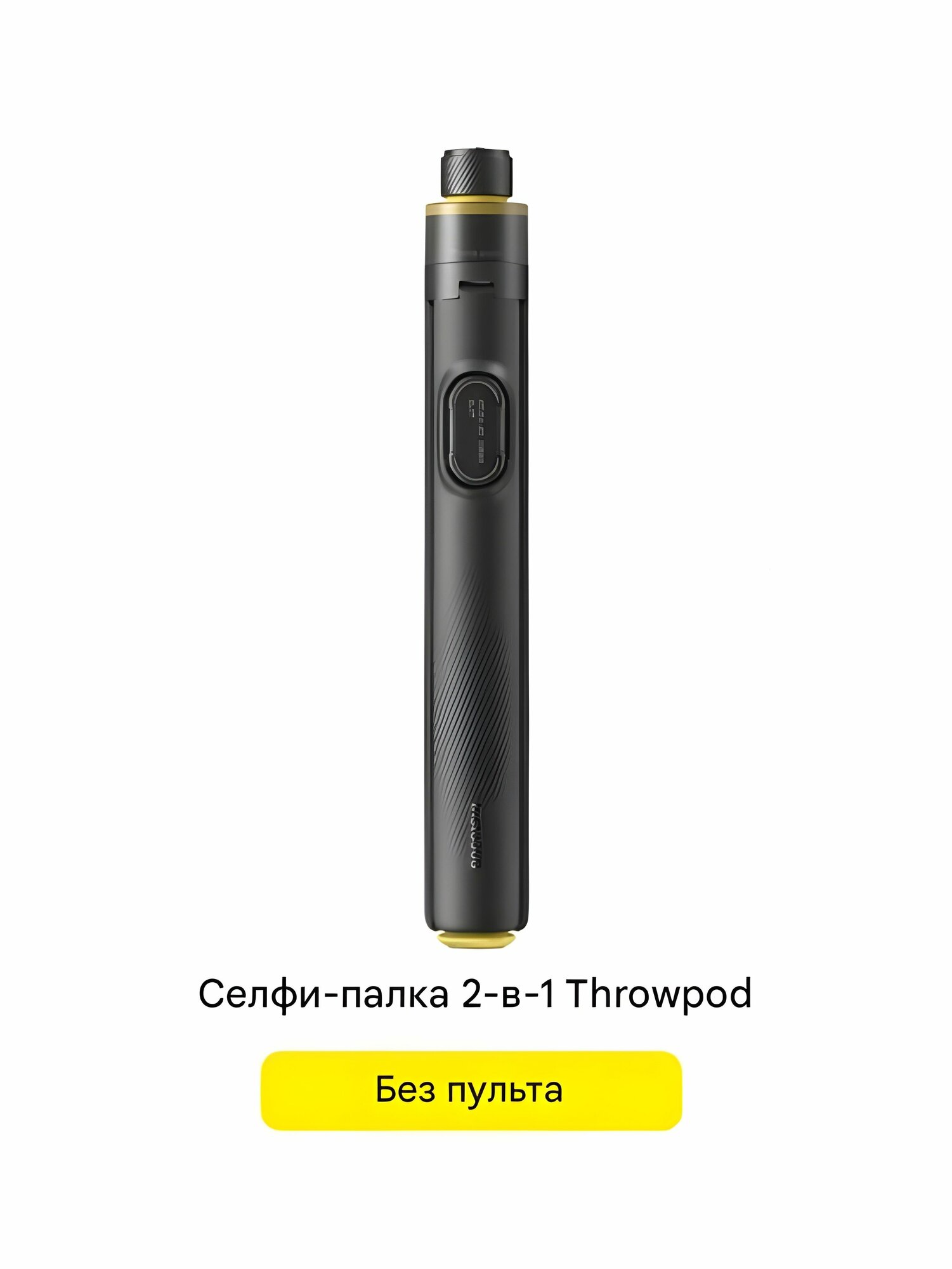 Insta360 2-in-1 Selfie Stick + Throwpod - Самораскрывающийся штатив (без пульта)