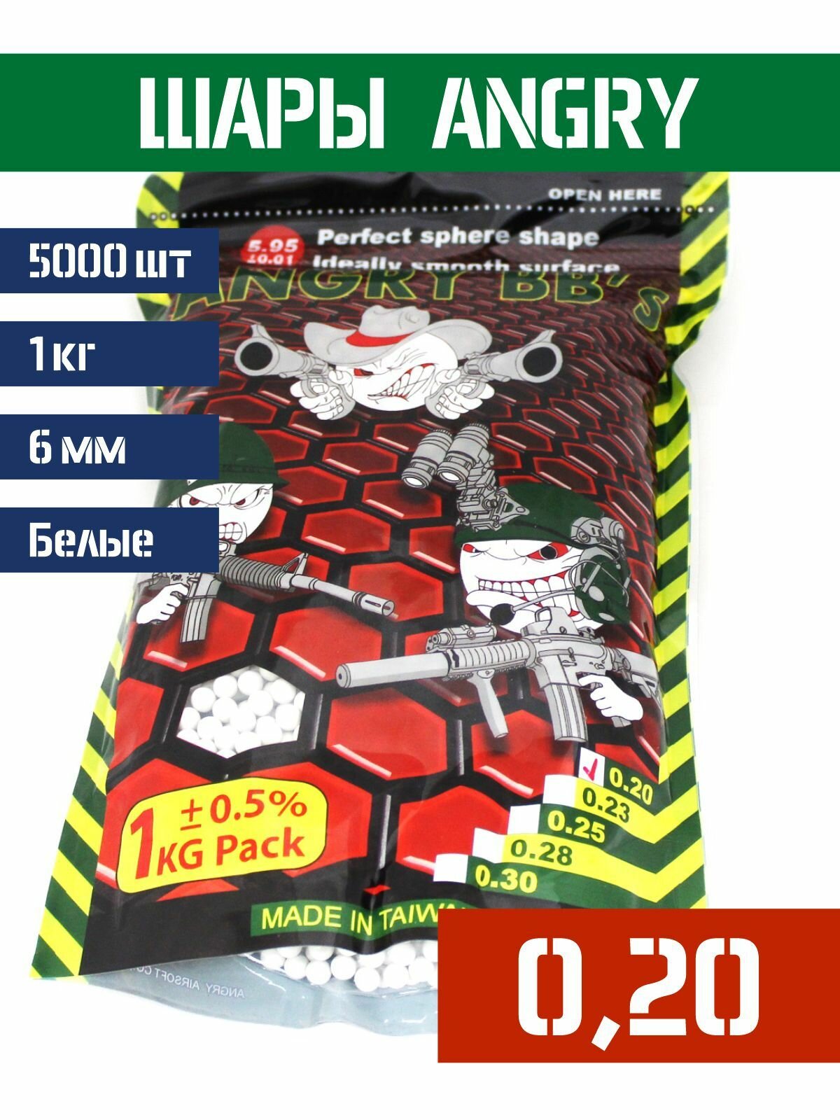 Шарики ANGRY BBs 0,20 белые 5000шт 1кг Taiwan