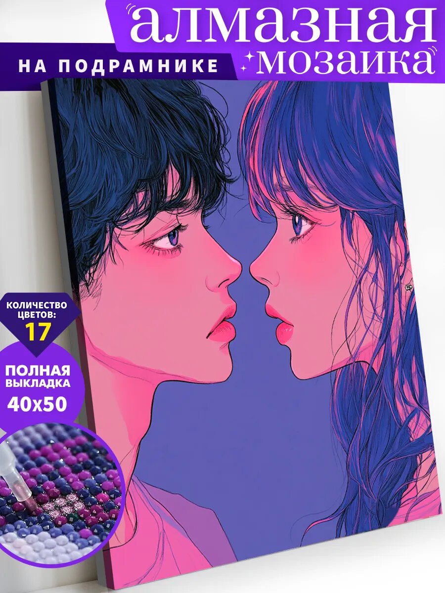 Алмазная мозаика на подрамнике 40х50 см "Встреча взглядов"