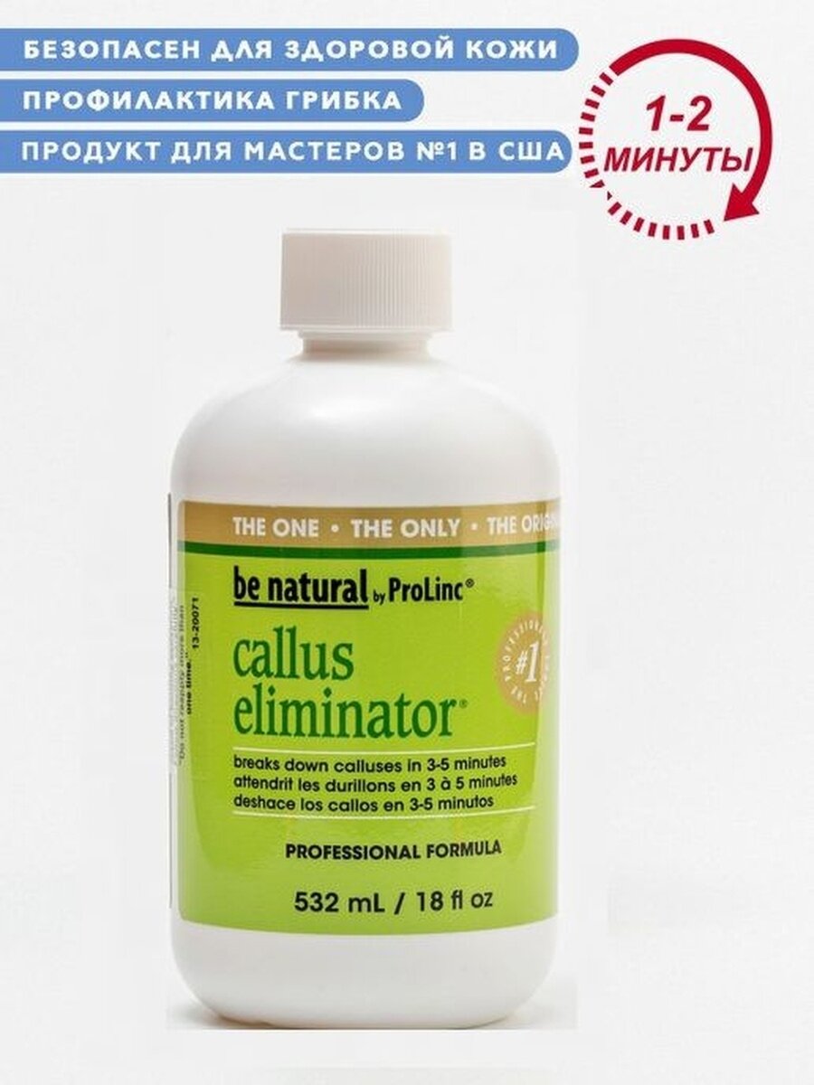 Be Natural Callus Eliminator Средство-кератолитик для удаления натоптышей (жидкое лезвие), 532 мл