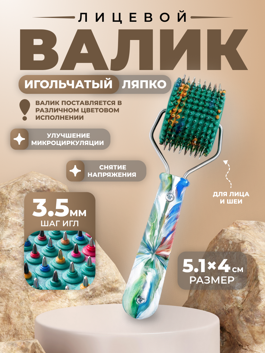 Аппликатор Ляпко Валик Лицевой игольчатый М 3.5 Ag (размер 40*51мм)