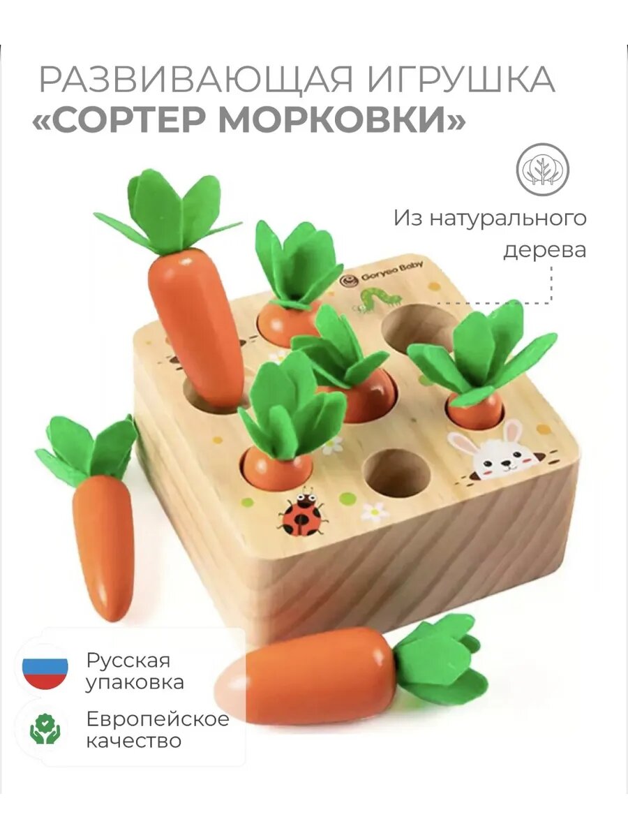 Сортер "Морковки", дерево, фетр, для детей от 1 года, мультиколор