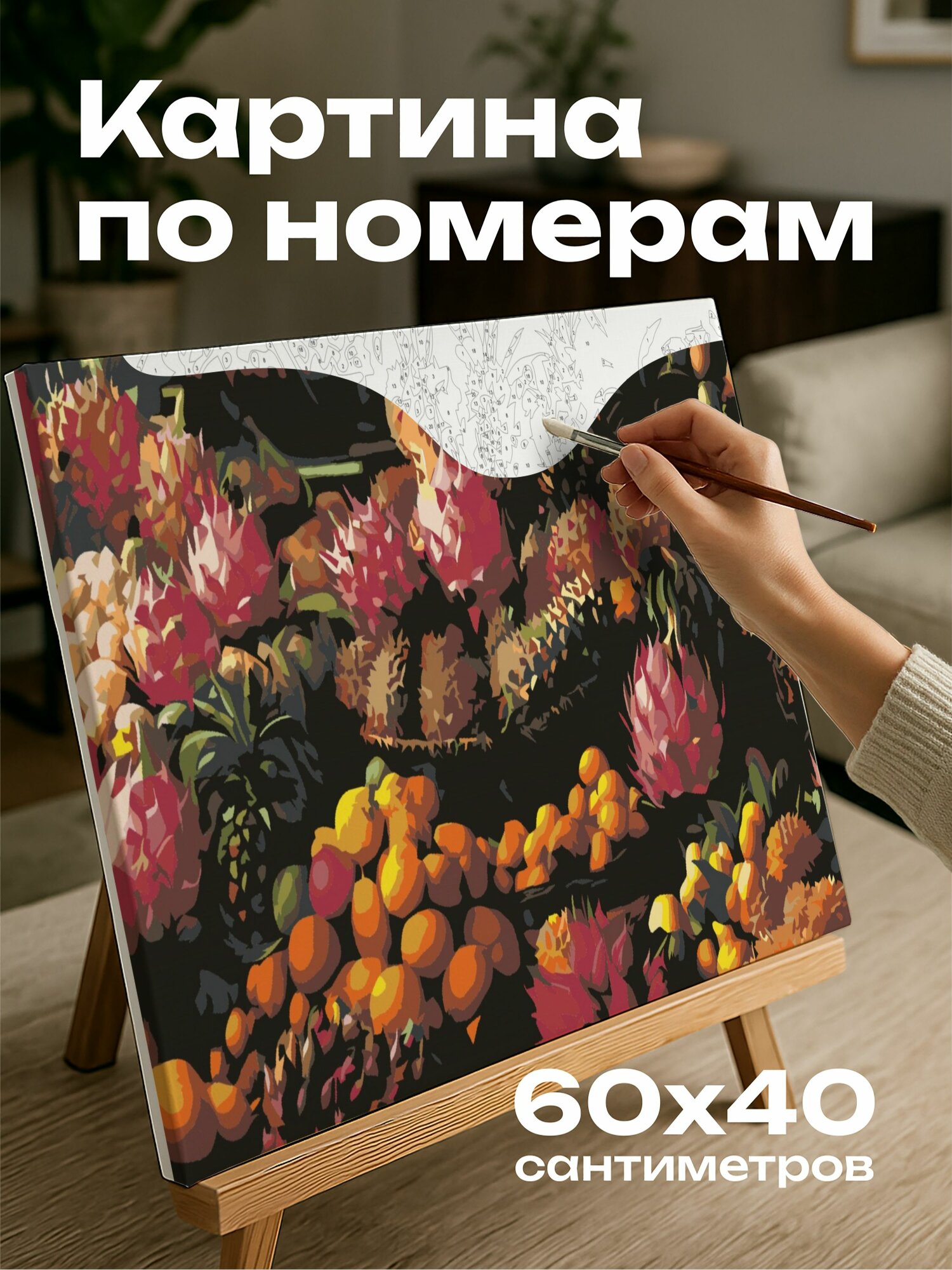 Картина по номерам 60x40 см, Фруктовый рынок, драгон-фрукт, личи, мангостин, маракуйя, яркие цвета, топические фрукты