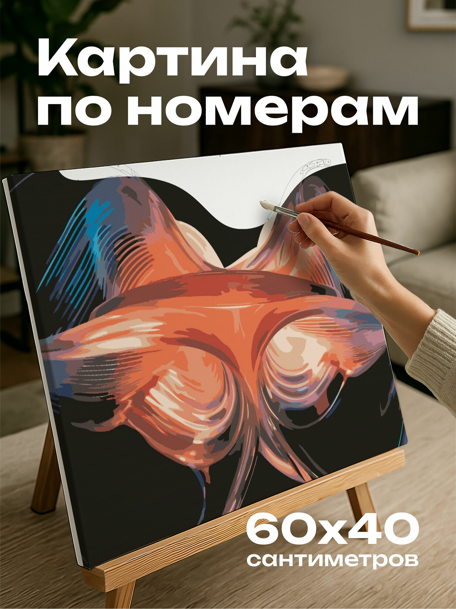 Картина по номерам 60x40 см, абстрактная скульптура, стекло, губы, объятие, детали, цвета, свет, игра прозрачности