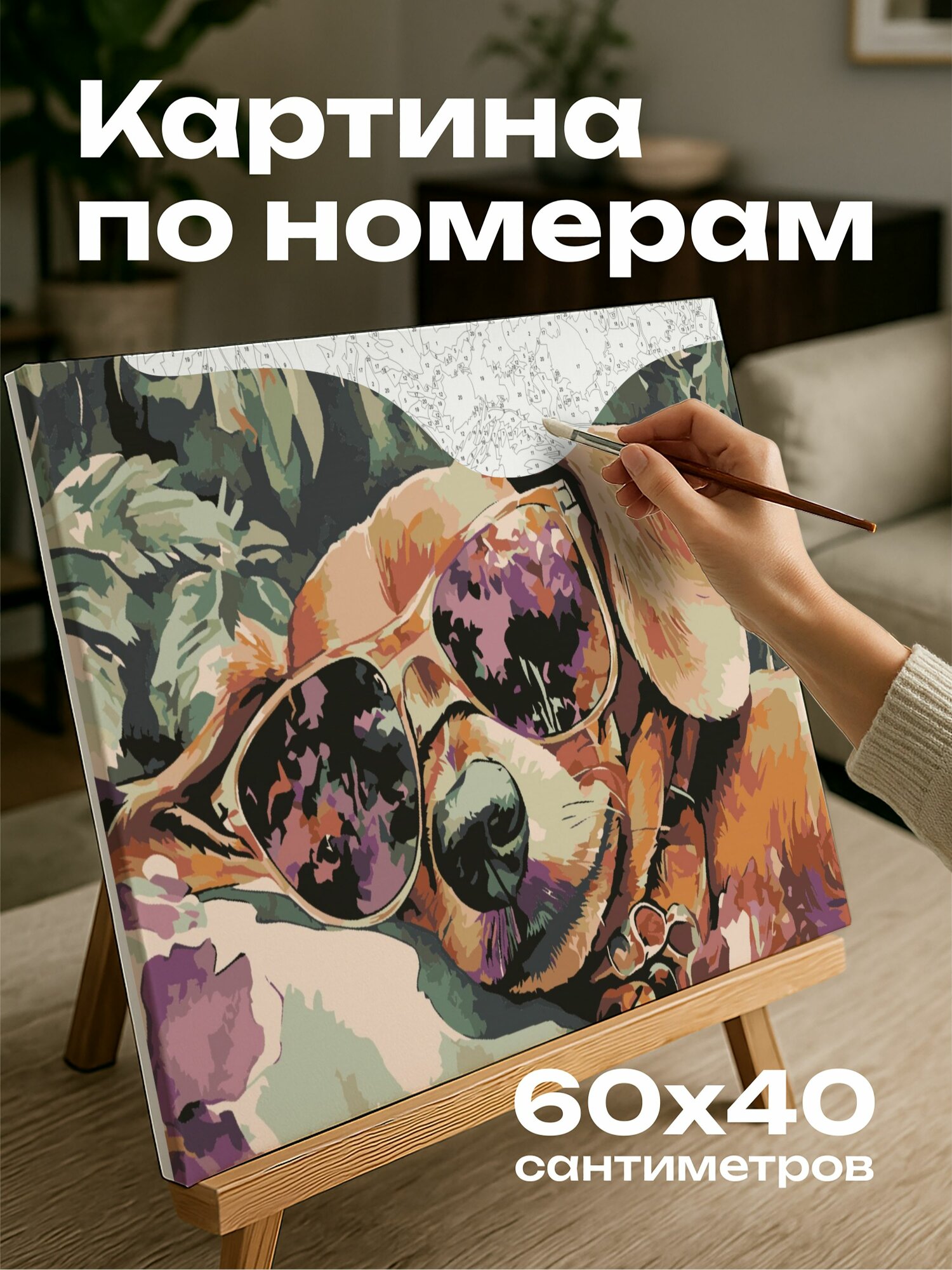 Картина по номерам 60x40 см, акварель, такса, солнцезащитные очки, сад, задний двор, цветущие цветы, пышная листва