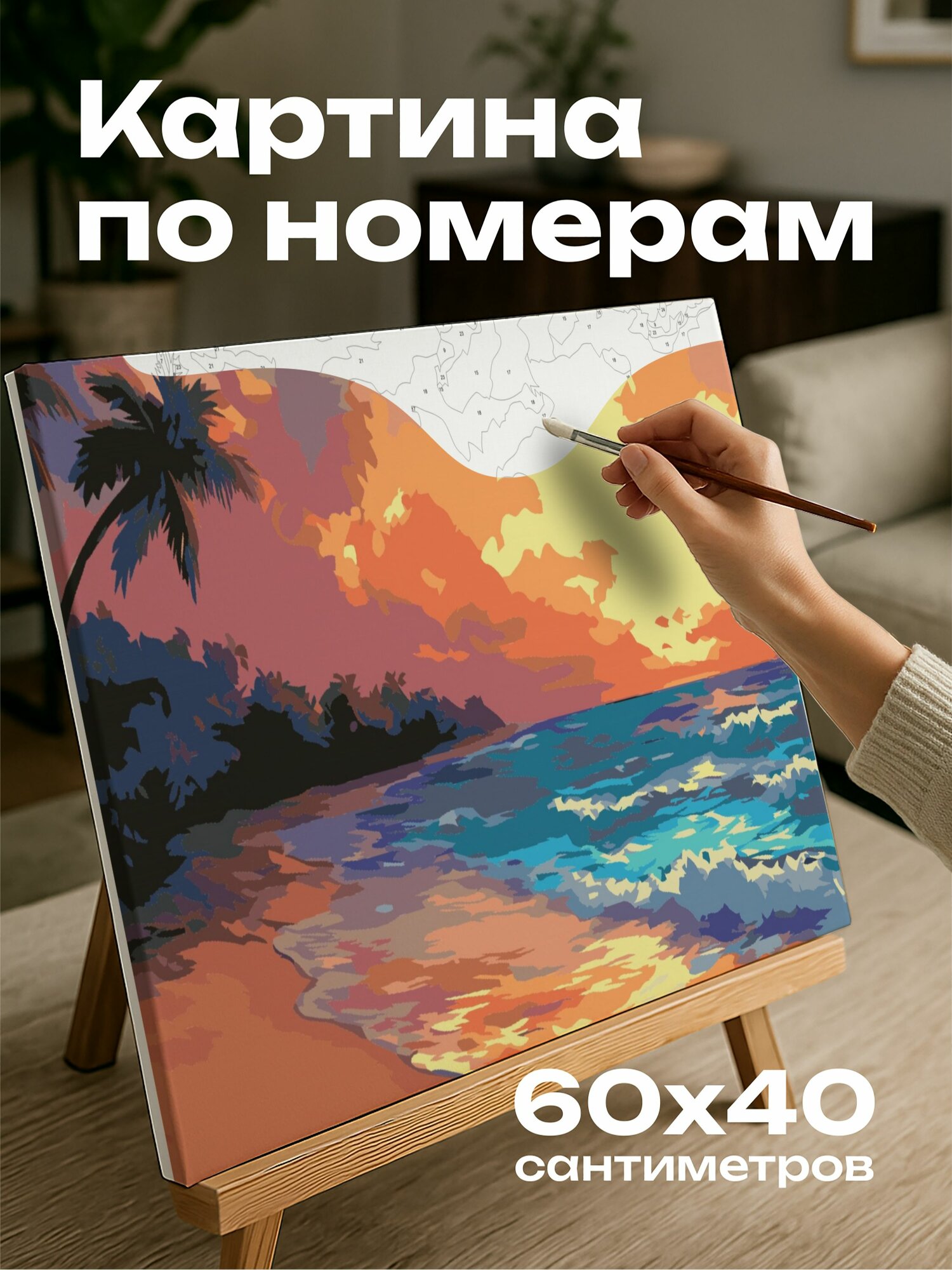 Картина по номерам 60x40 см, пляж, закат, тропики, пальмы, вода, песок, небо, оттенки, цифровая картина, красочная